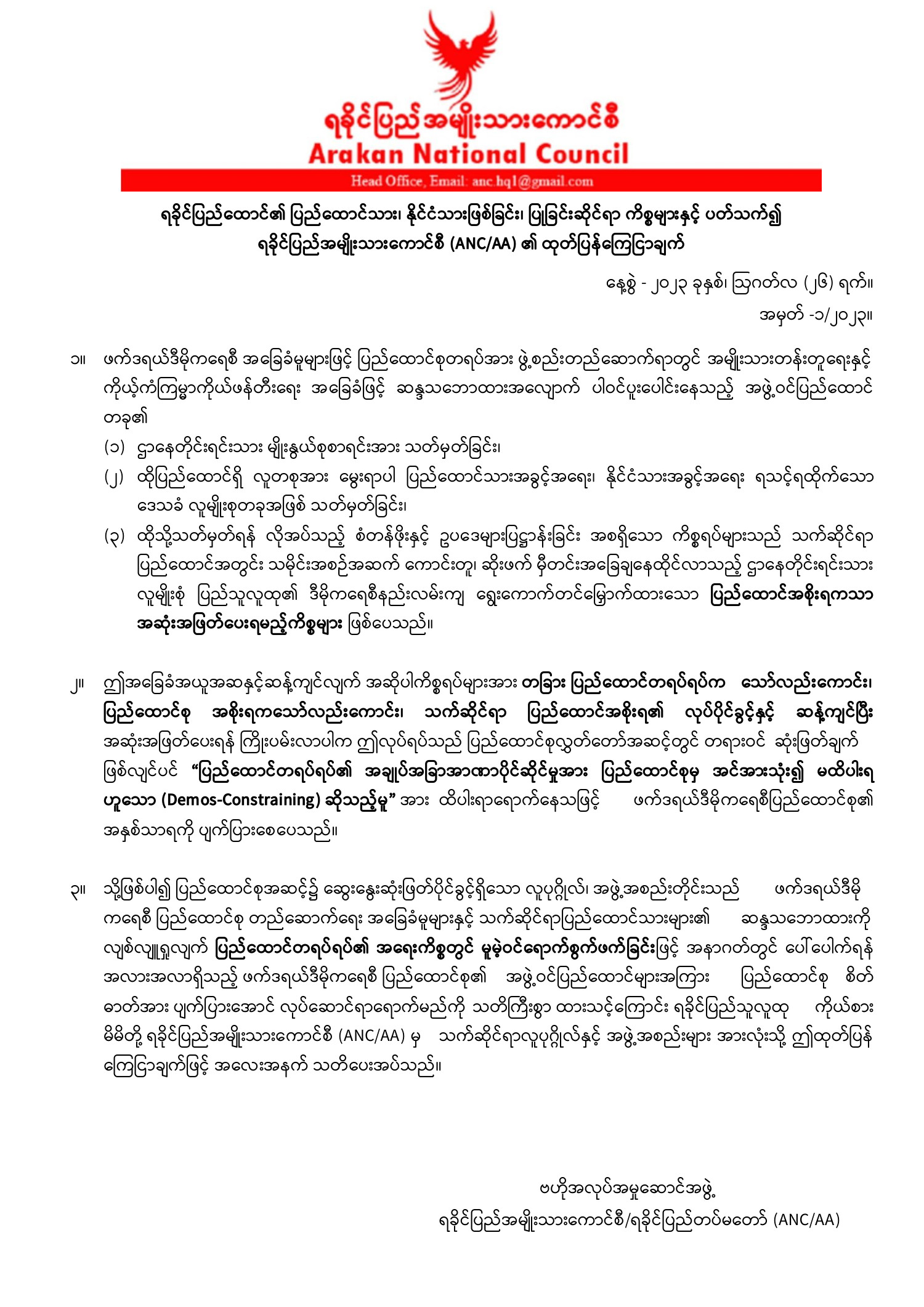 ANC Statement 230826 Citizenship.pdf | DocDroid