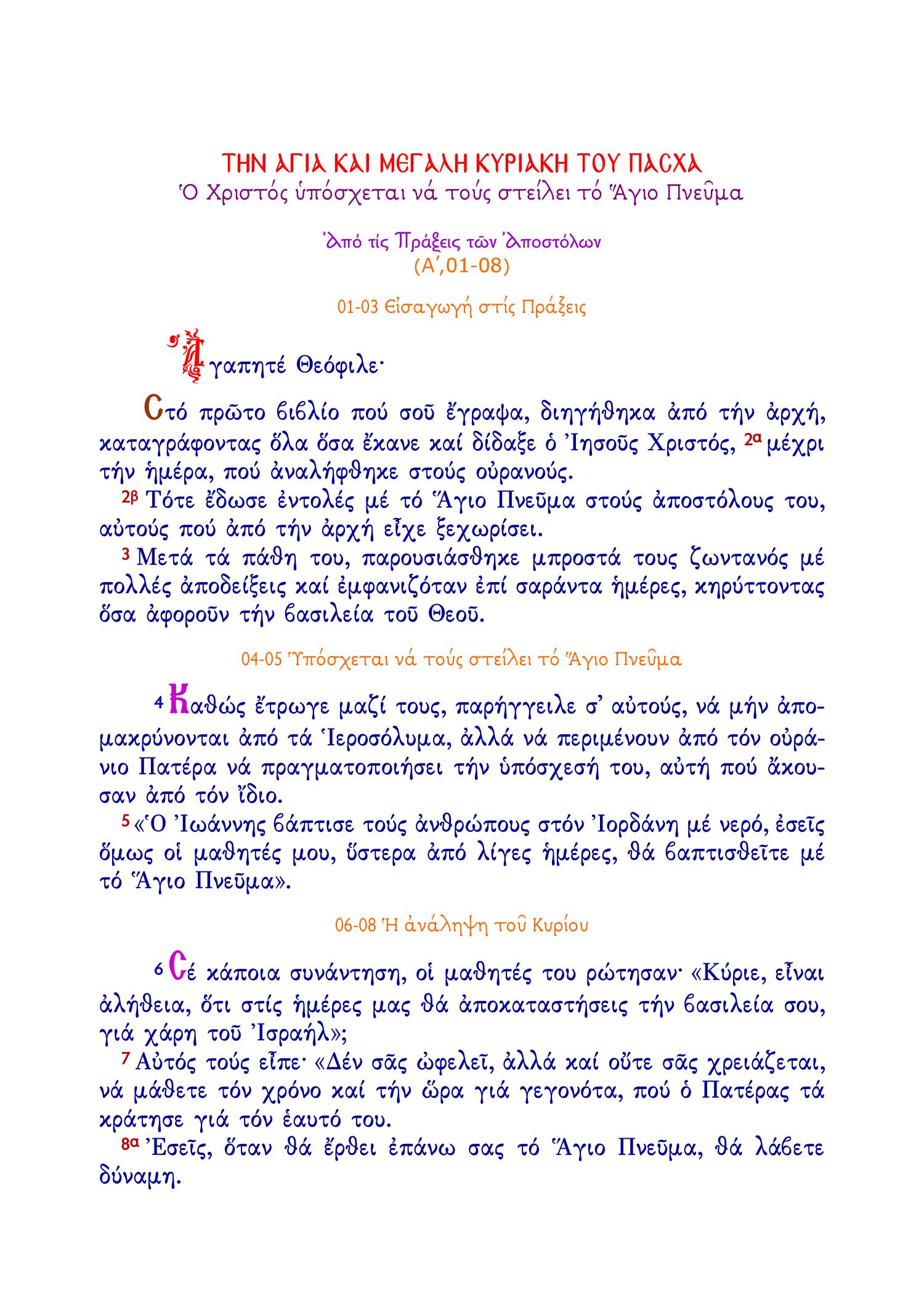 ΚΥΡΙΑΚΗ ΤΟΥ ΠΑΣΧΑ 24 ΑΠΡΙΛΙΟΥ 2022 (ΑΠΟΣΤΟΛΟΣ).pdf | DocDroid