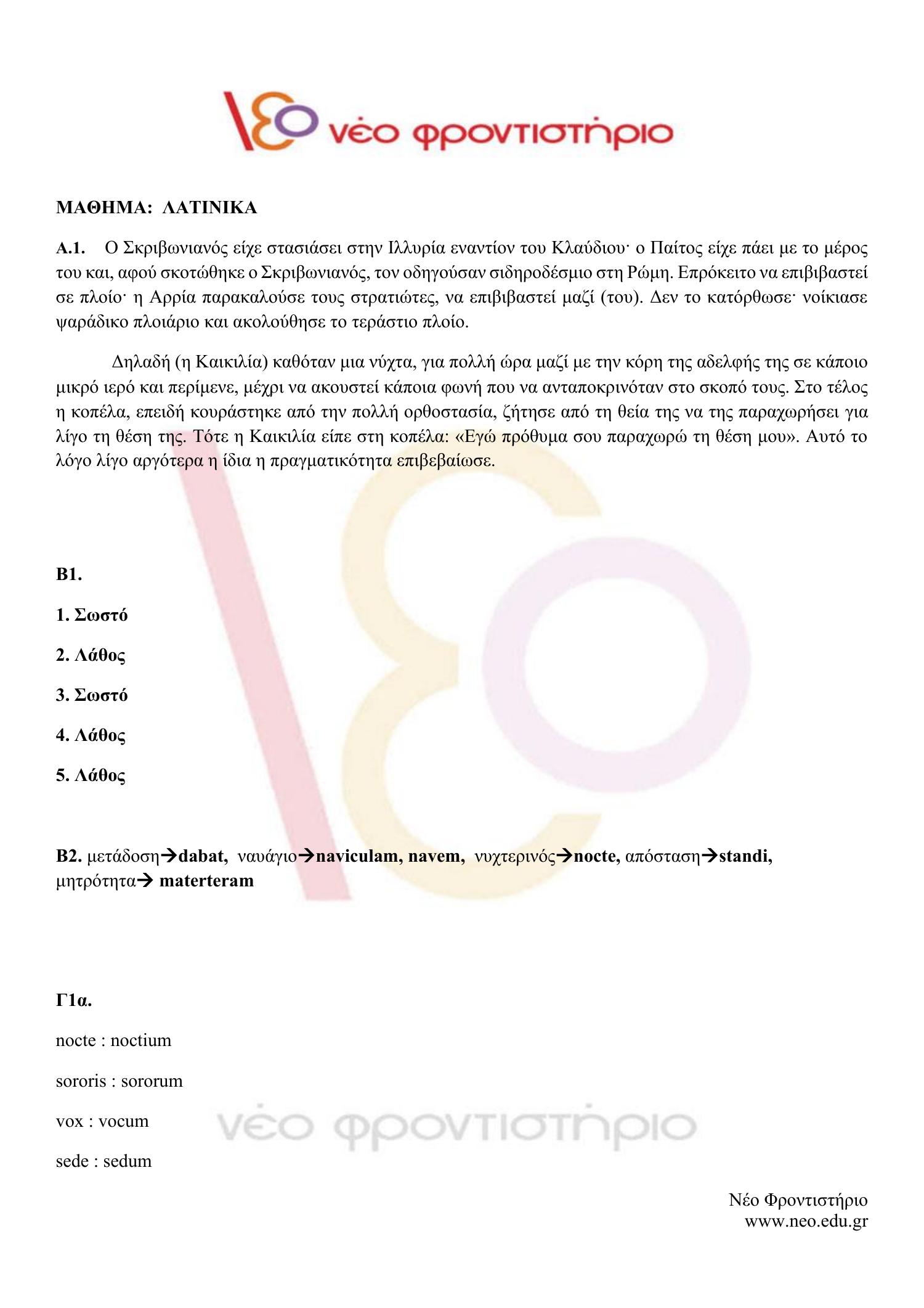 ΑΠΑΝΤΗΣΕΙΣ ΛΑΤΙΝΙΚΑ.pdf | DocDroid