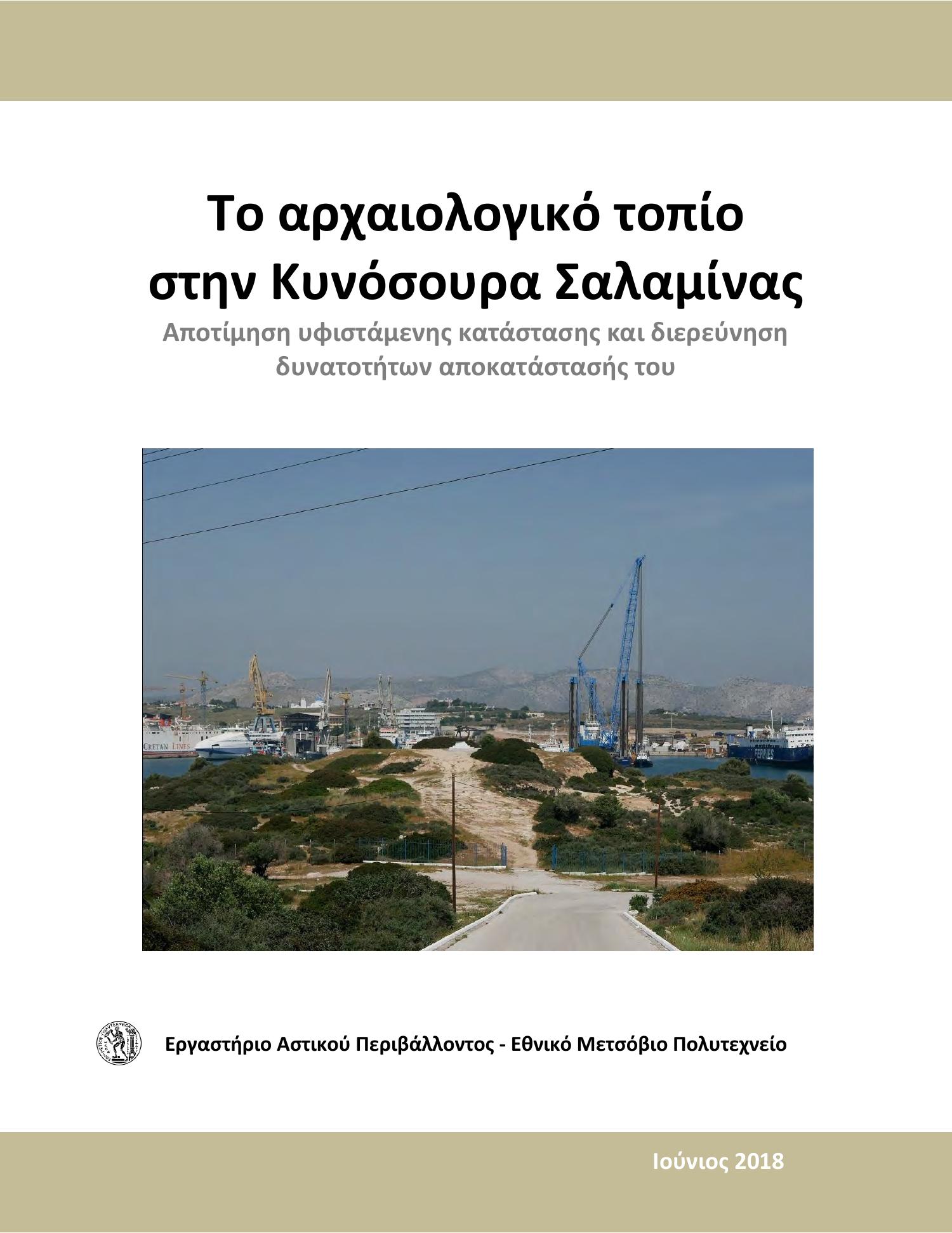 kynosoura_salaminas_envlab_ntua_june_2018.pdf | DocDroid