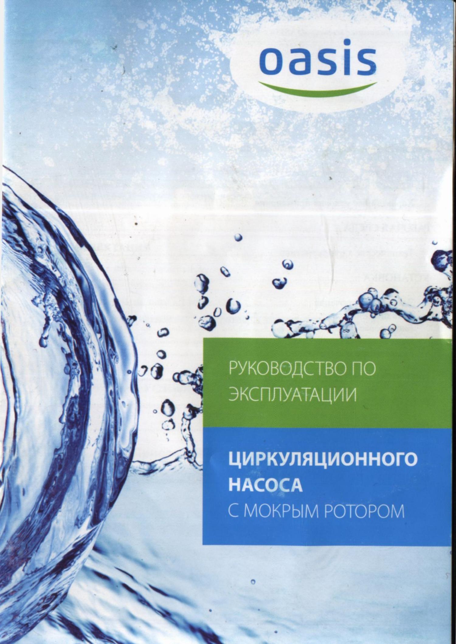 Nasos Oasis.pdf | DocDroid