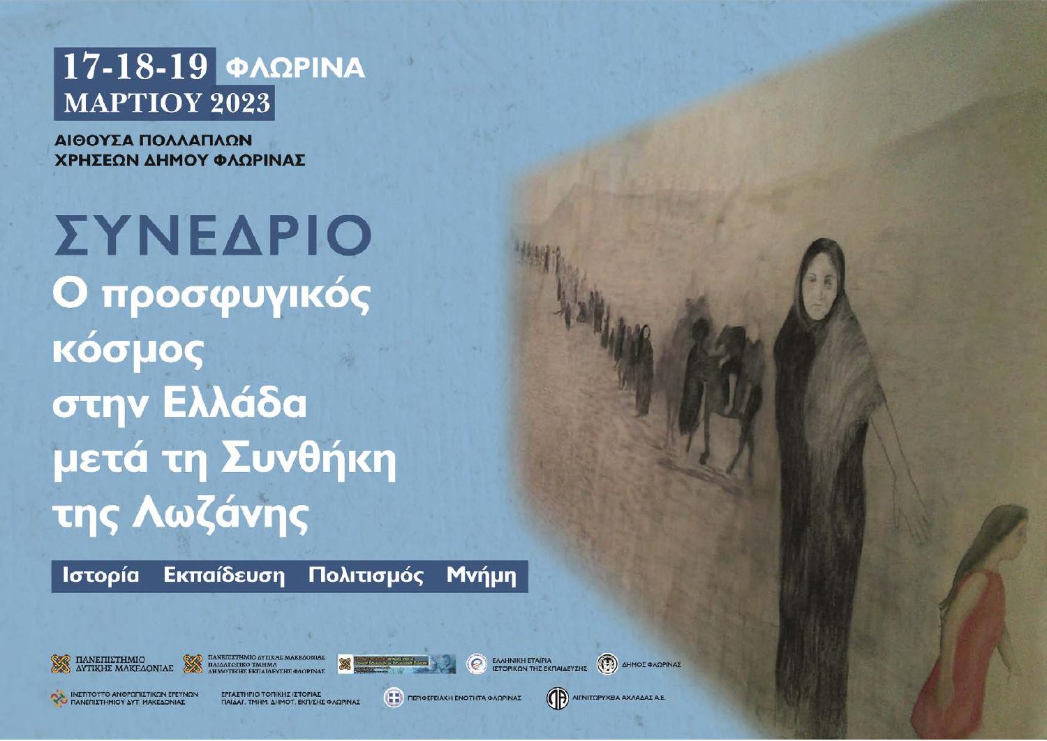 Πρόγραμμα Συνεδρίου.pdf | DocDroid