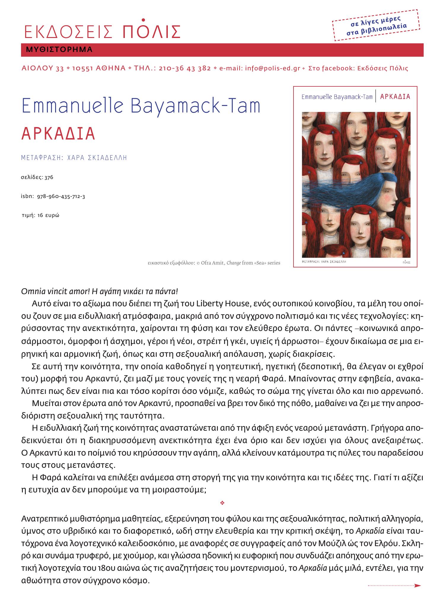 Bayamack-Tam_Αρκαδία_A4 (1).pdf | DocDroid
