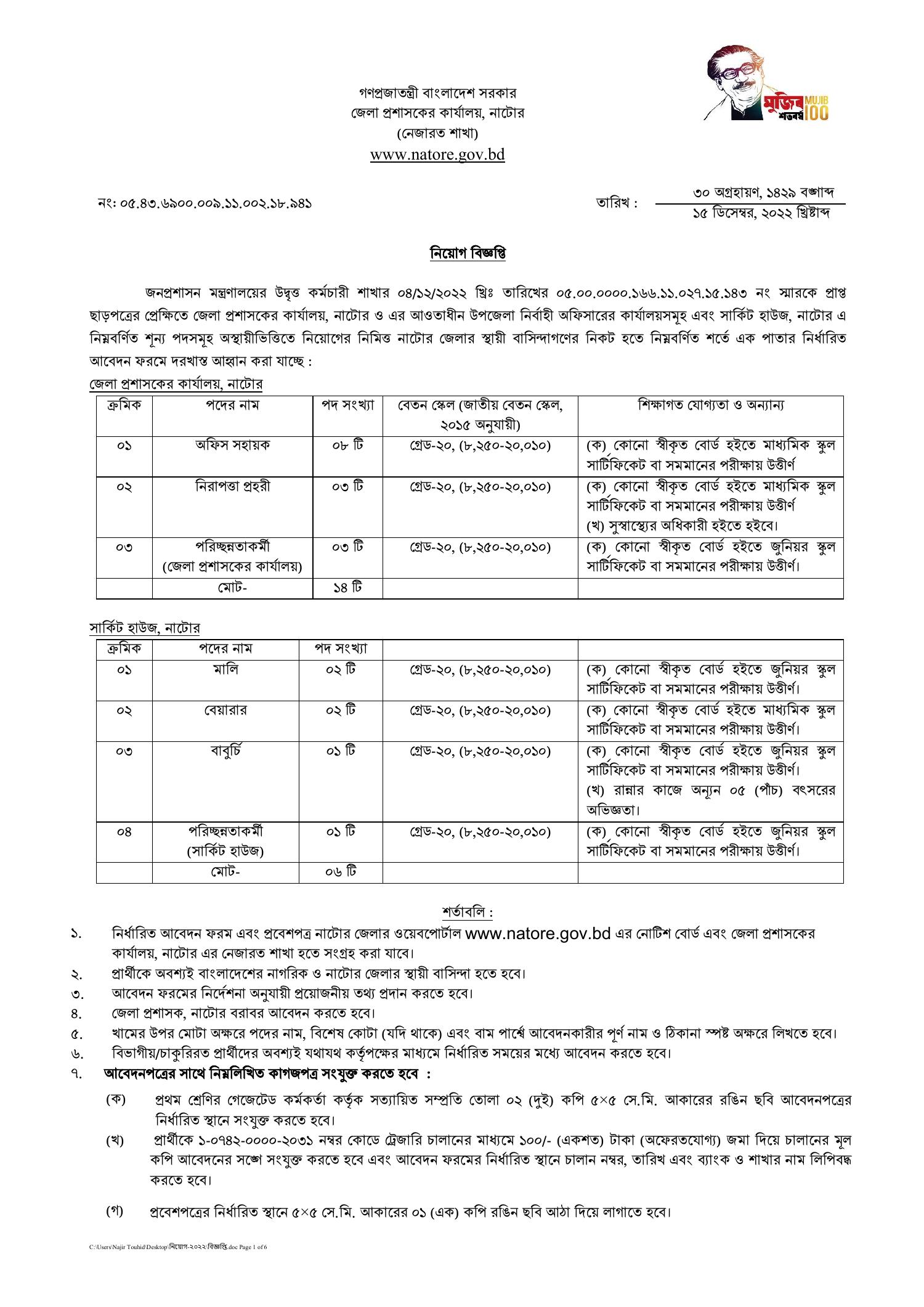 DC Office Natore Job Circular.pdf | DocDroid