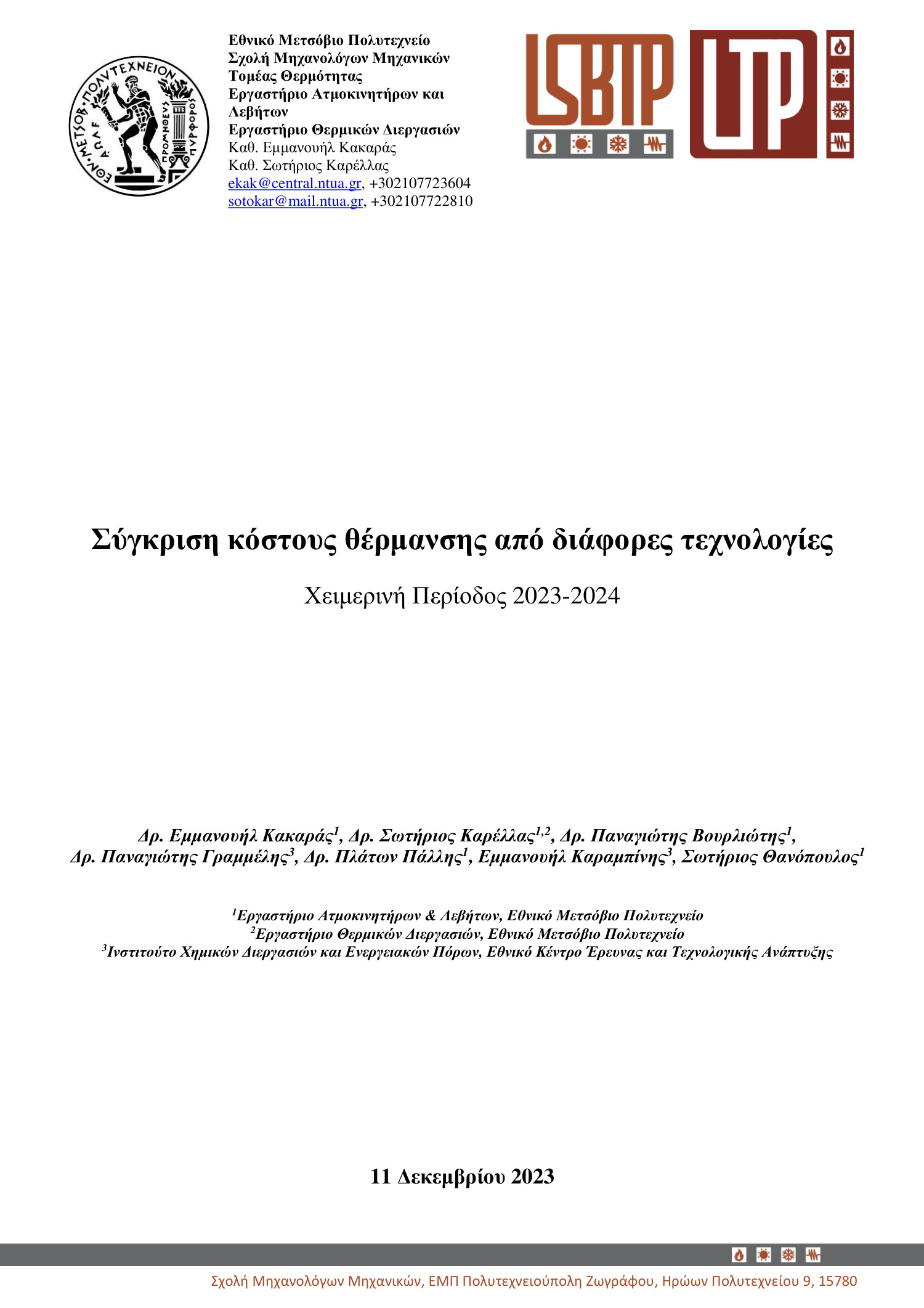 Mελέτη κόστους θέρμανσης ΕΜΠ 2023-2024 Dec23.pdf | DocDroid
