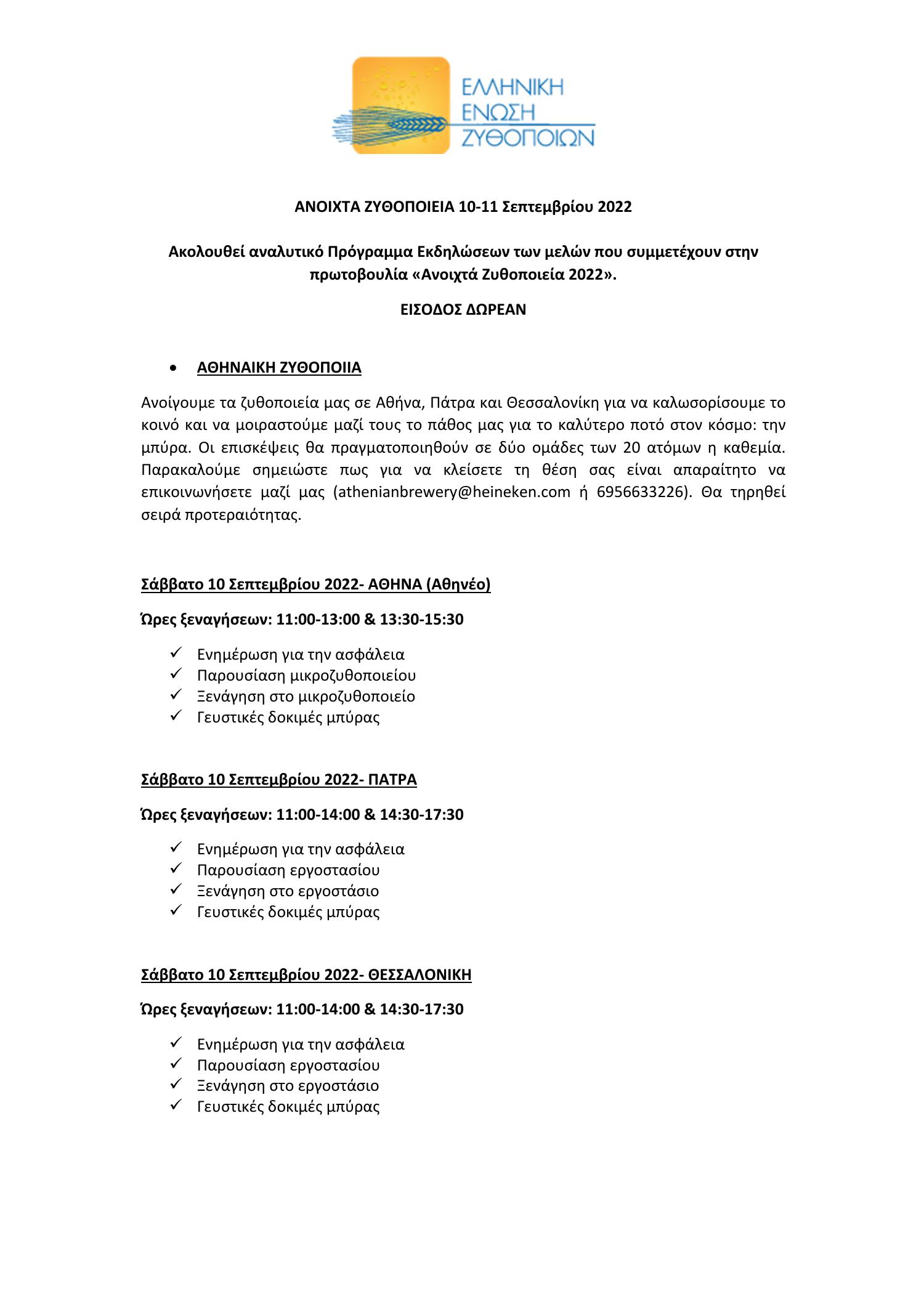 2022-open-breweries-GR.pdf | DocDroid