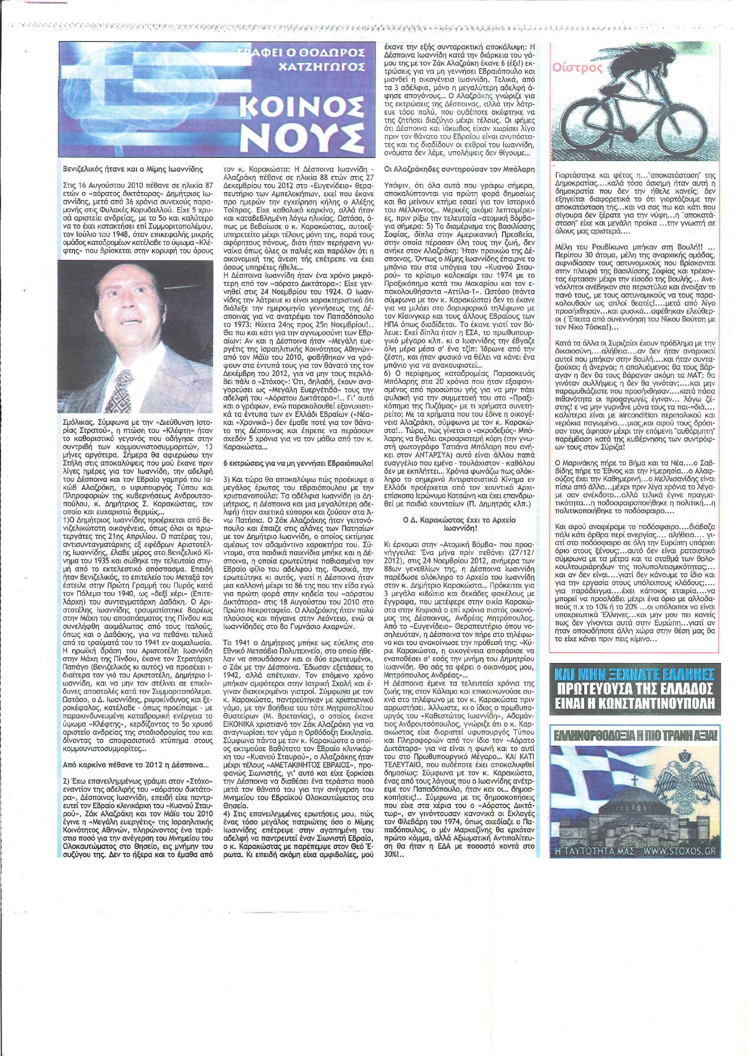 Δεδηλωμένος μπολσεβίκος ο Σωτήρης Τσιόδρας Στόχος 818 27 Ιουλίου 2017 ...