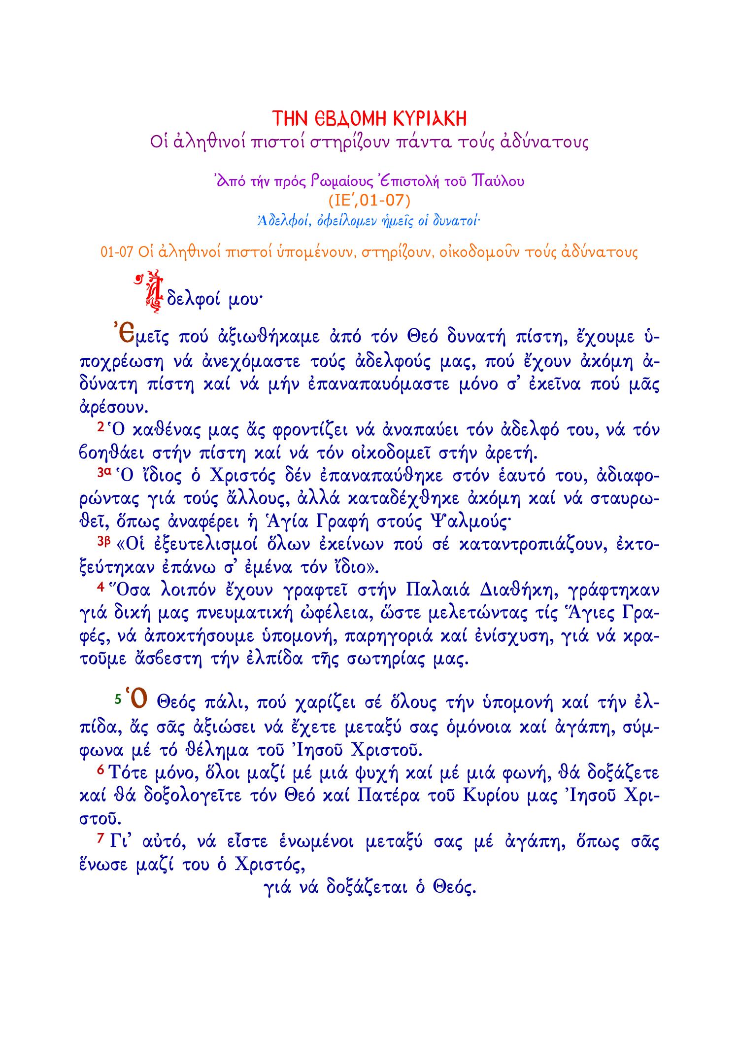 Απο Κυρ ΕπΠαυΖ΄.pdf | DocDroid