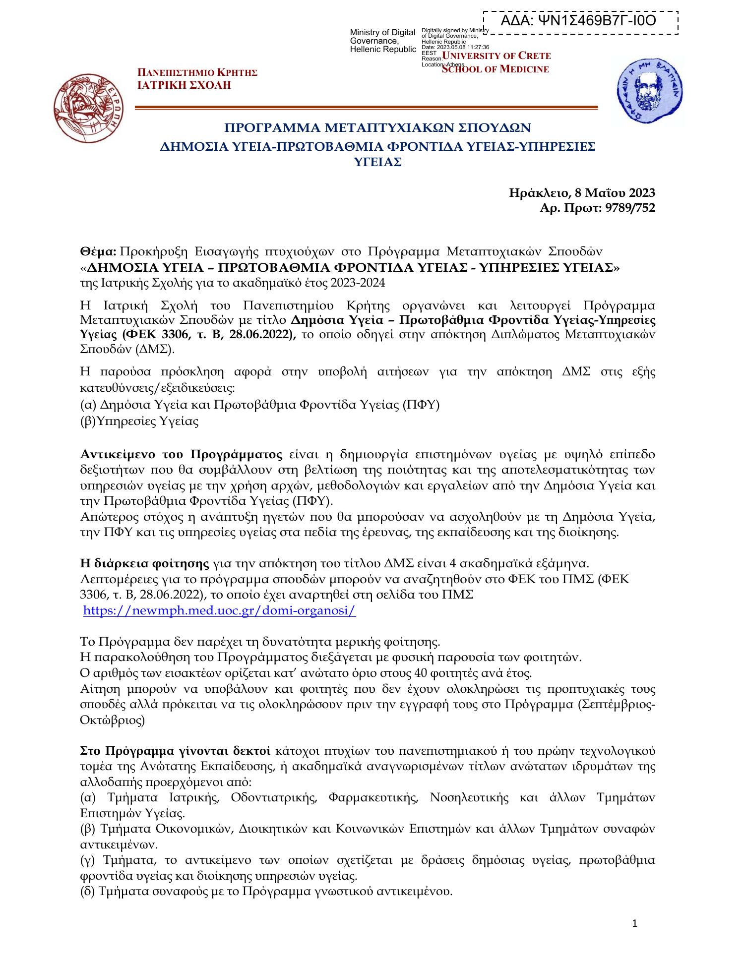 ΔΙΑΥΓΕΙΑ_ΠΡΟΚΗΡΥΞΗ ΠΜΣ ΔΥΠΦΥΥΥ 2023-2024.pdf | DocDroid