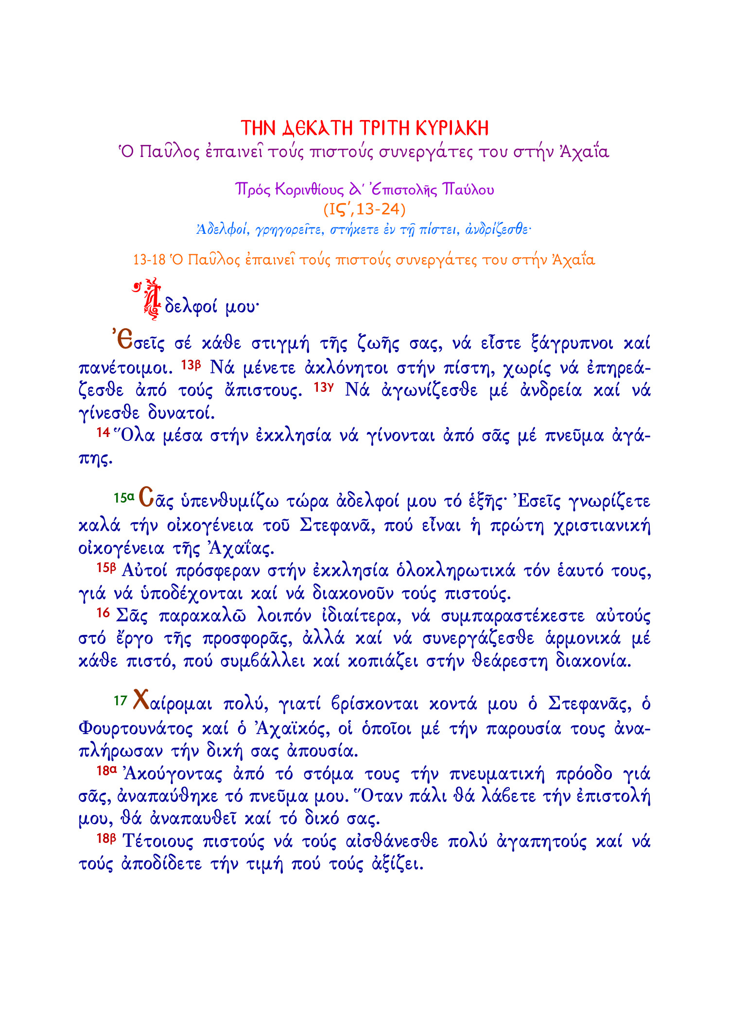 Απο Κυρ ΕπΠαυΙΓ΄.pdf | DocDroid