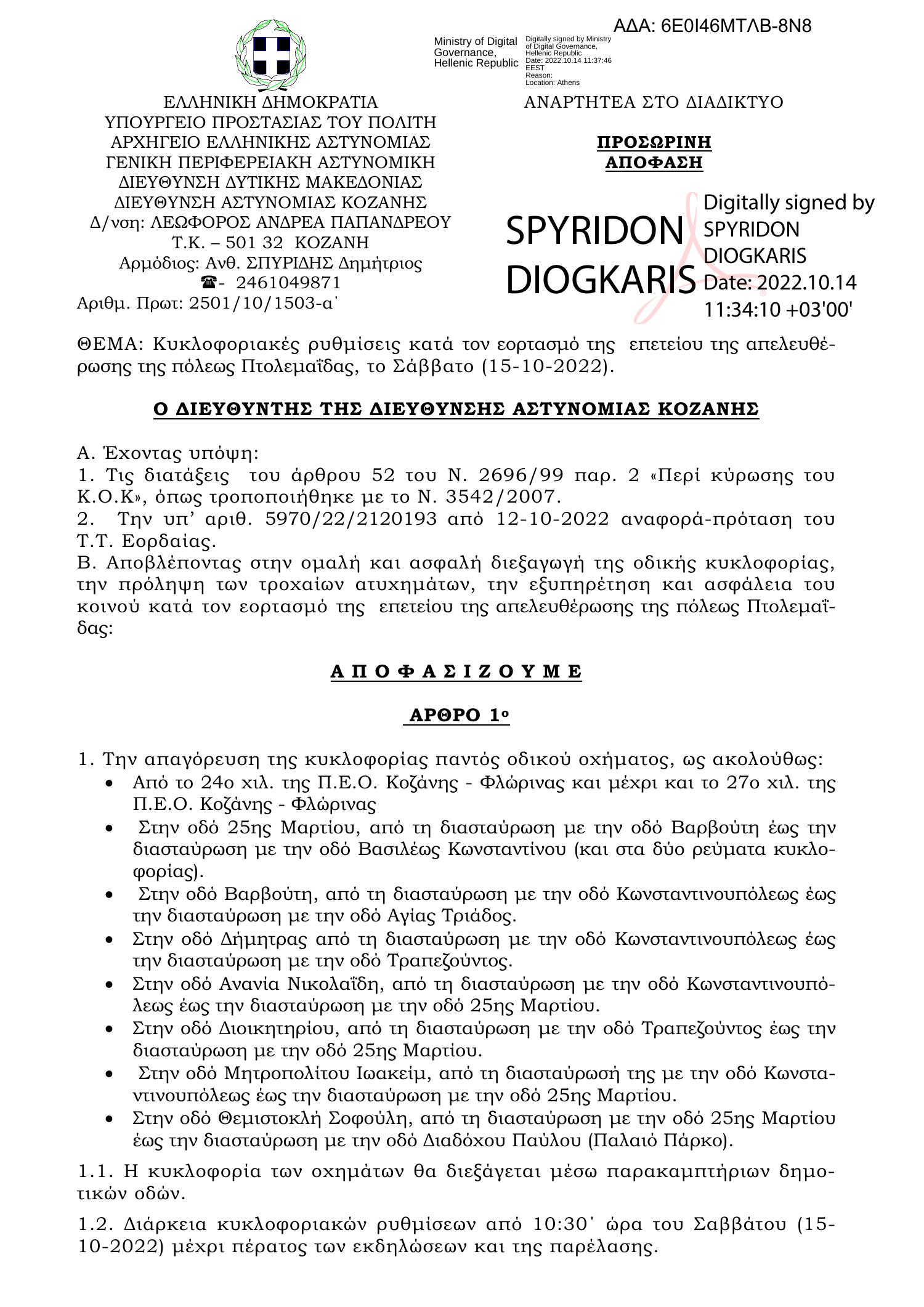 6Ε0Ι46ΜΤΛΒ-8Ν8 ΚΥΚΛΟΦΟΡΙΑΚΕΣ ΡΥΘΜΙΣΕΙΣ.pdf | DocDroid
