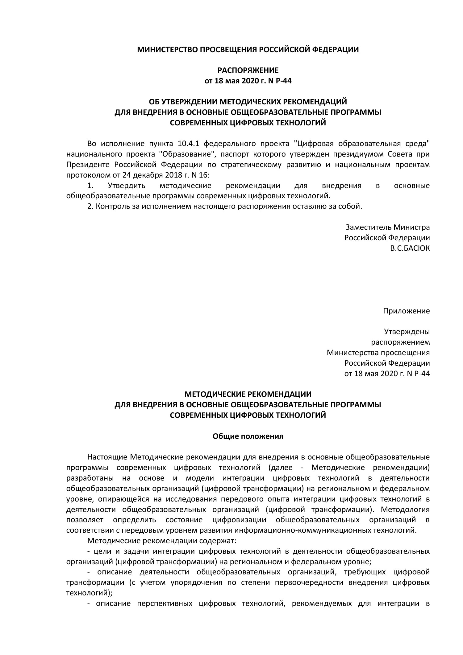 Метод реком. R-44.pdf | DocDroid