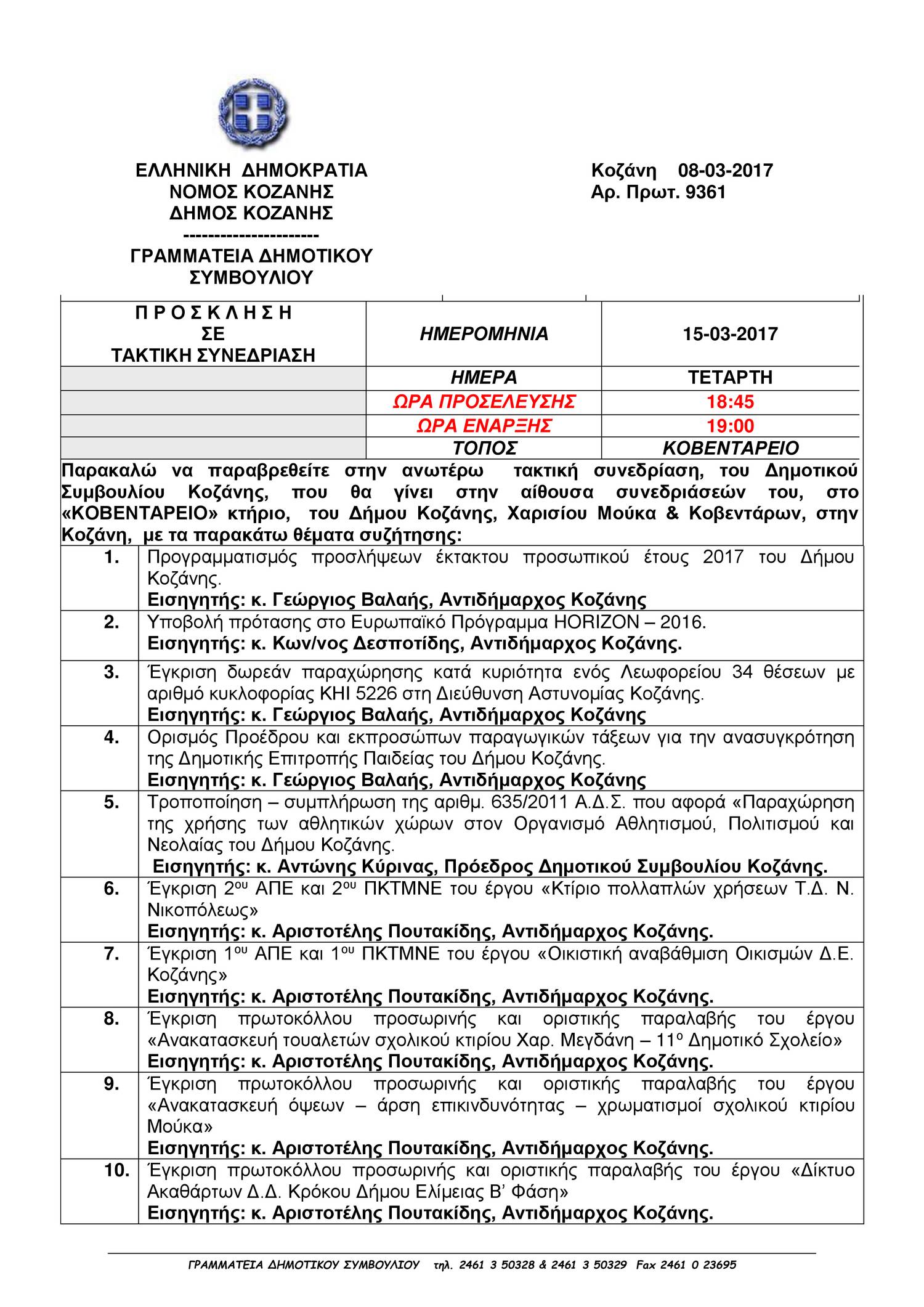 Δημοτικού Συμβουλίου 5.2017.doc | DocDroid