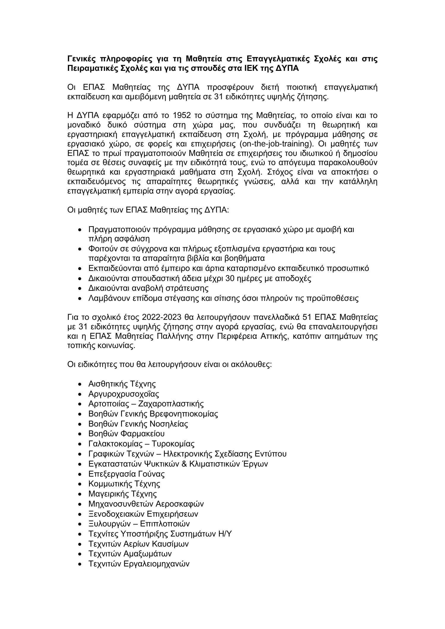 γενικές+πληροφορίες.doc | DocDroid