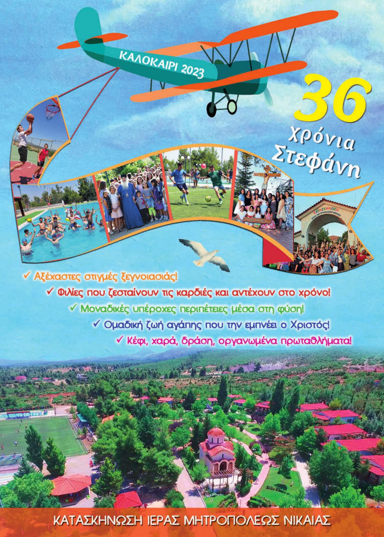 Δήλωση Κατασκηνωτή 2023.pdf | DocDroid