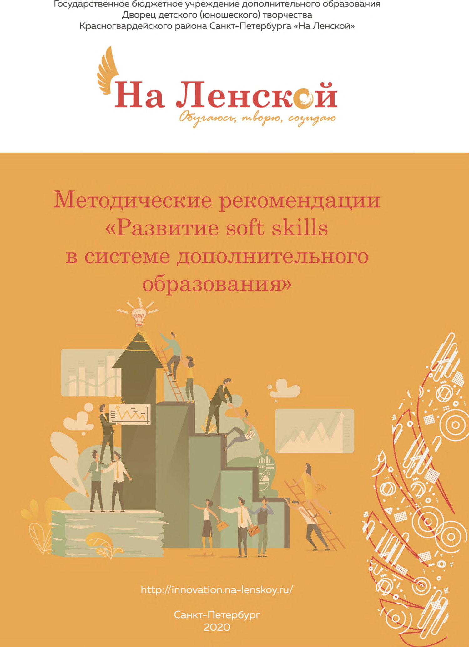 МР по развитию soft skils Опыт Санкт-Петербурга.pdf | DocDroid