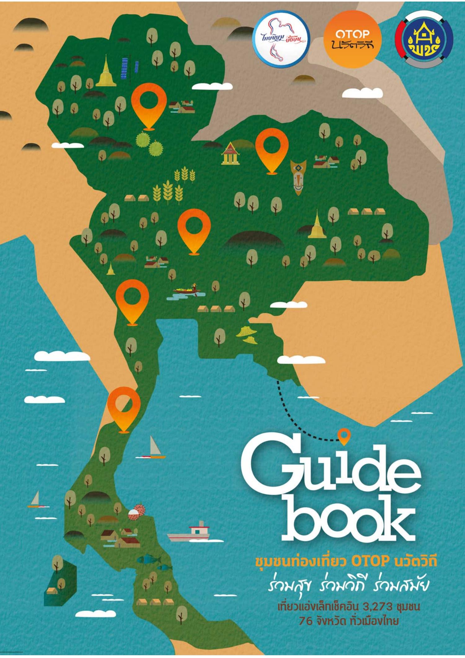 guidebook ชุมชนท่องเที่ยว.pdf | DocDroid
