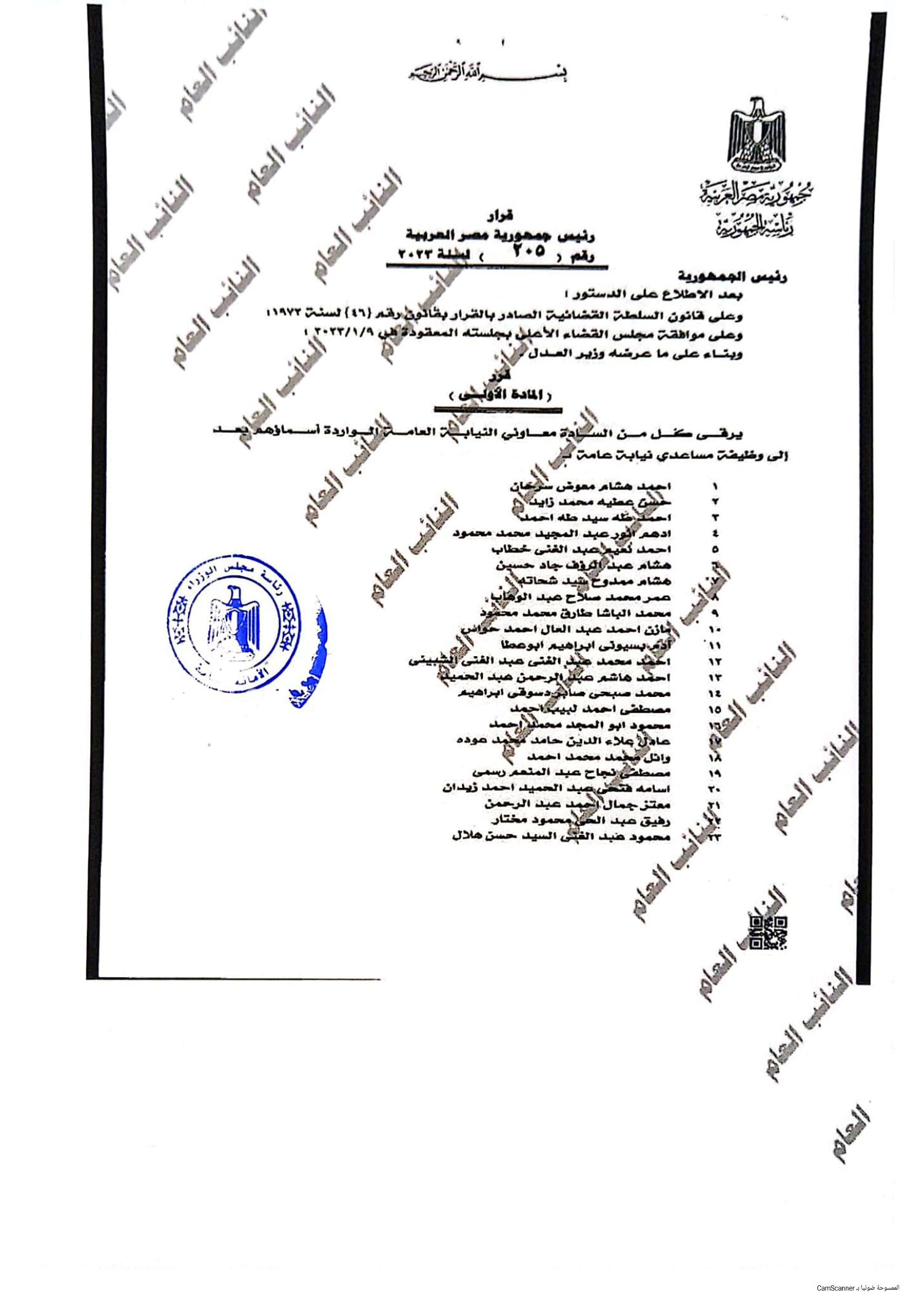 CamScanner ٢٣-٠٥-٢٠٢٣ ٠٩.٤١.pdf | DocDroid