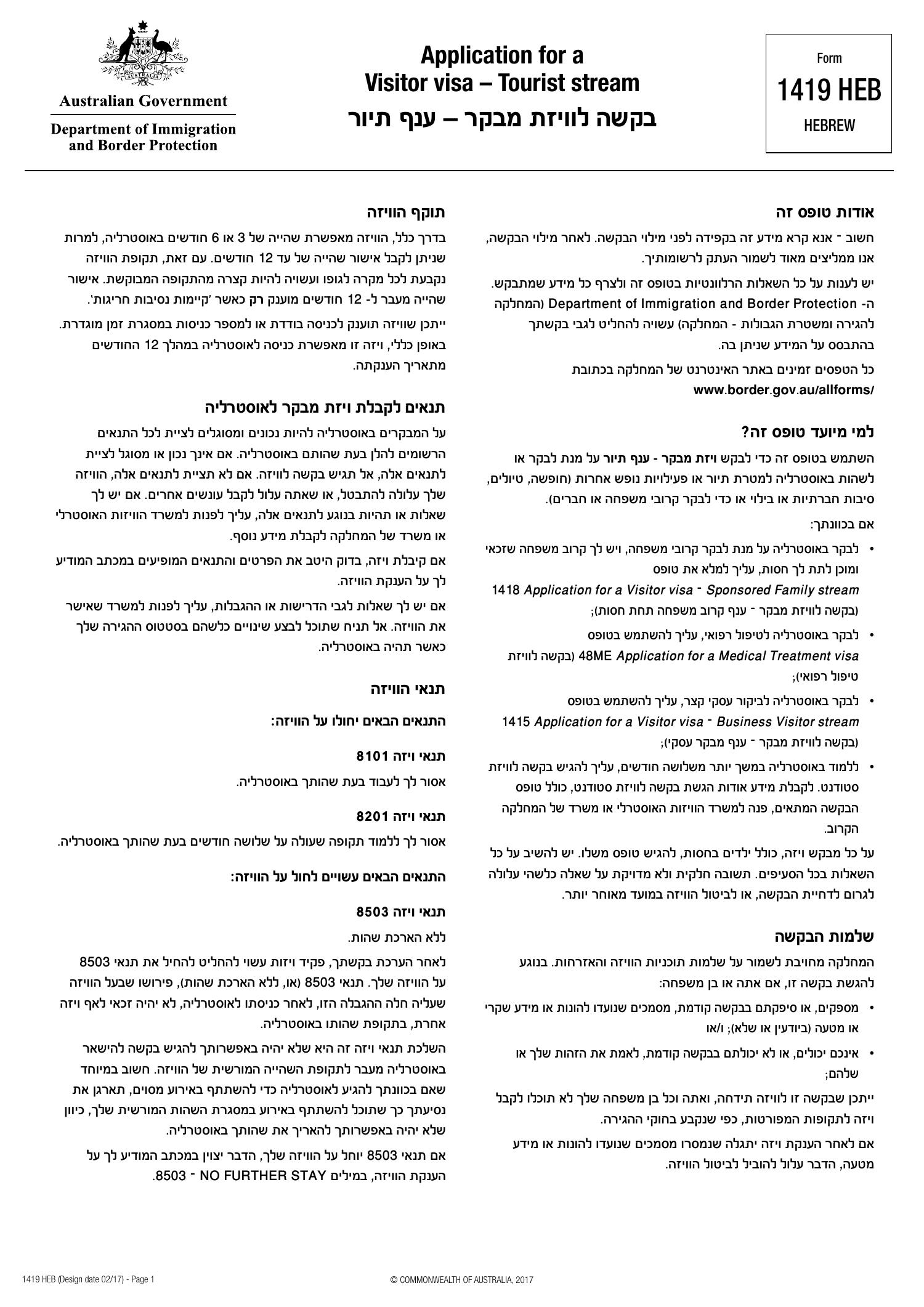 FORM-1419-HEBREW.pdf | DocDroid