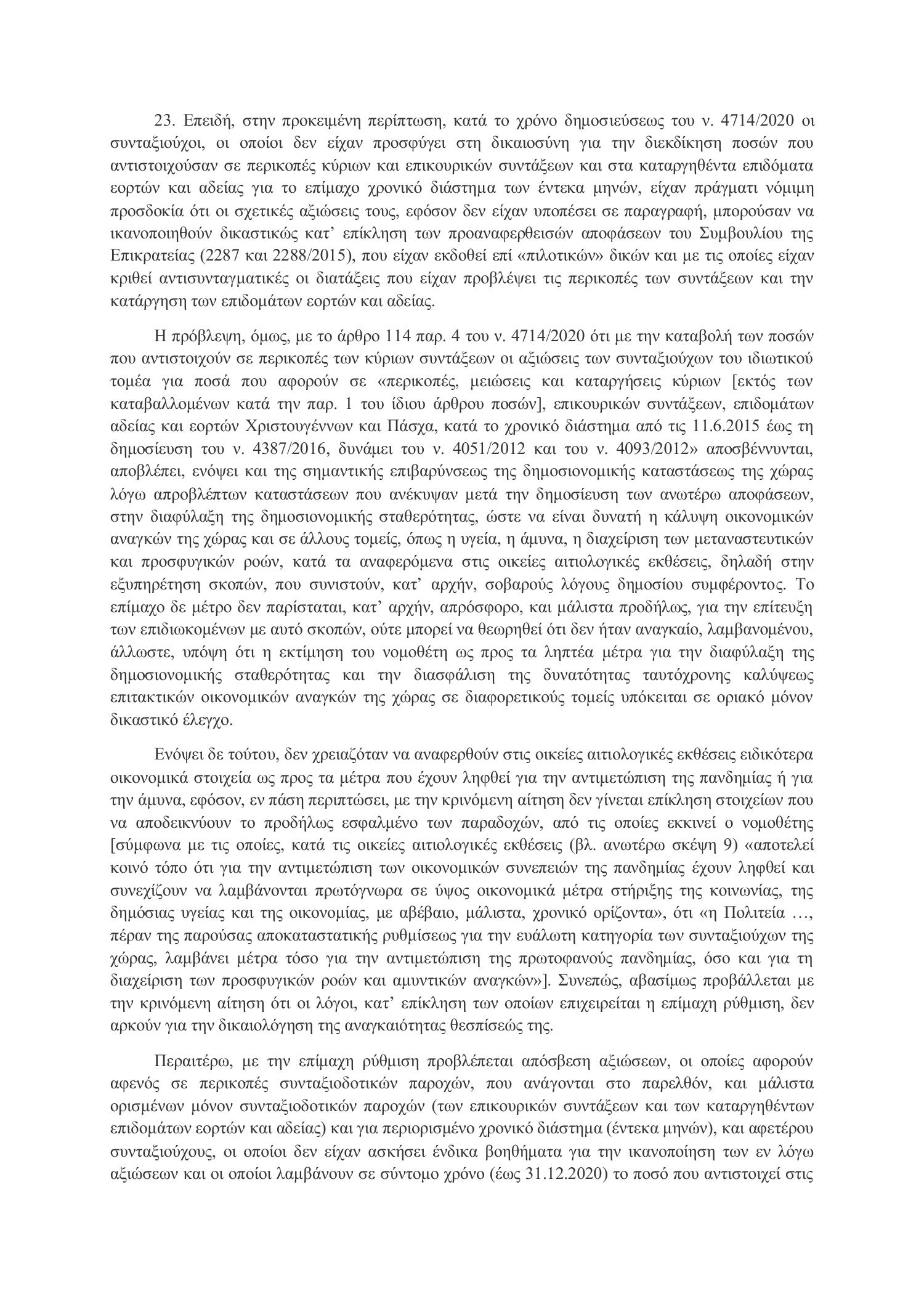 ΣΚΕΨΕΙΣ 23-25.pdf | DocDroid