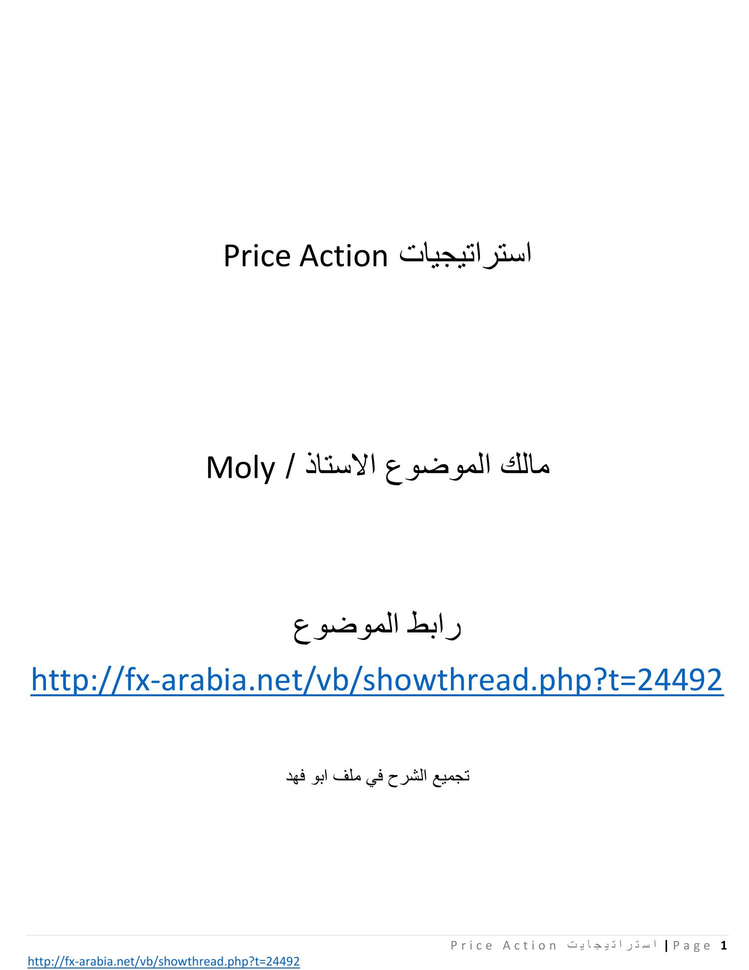 استراتيجيات البرايس اكشن.pdf | DocDroid