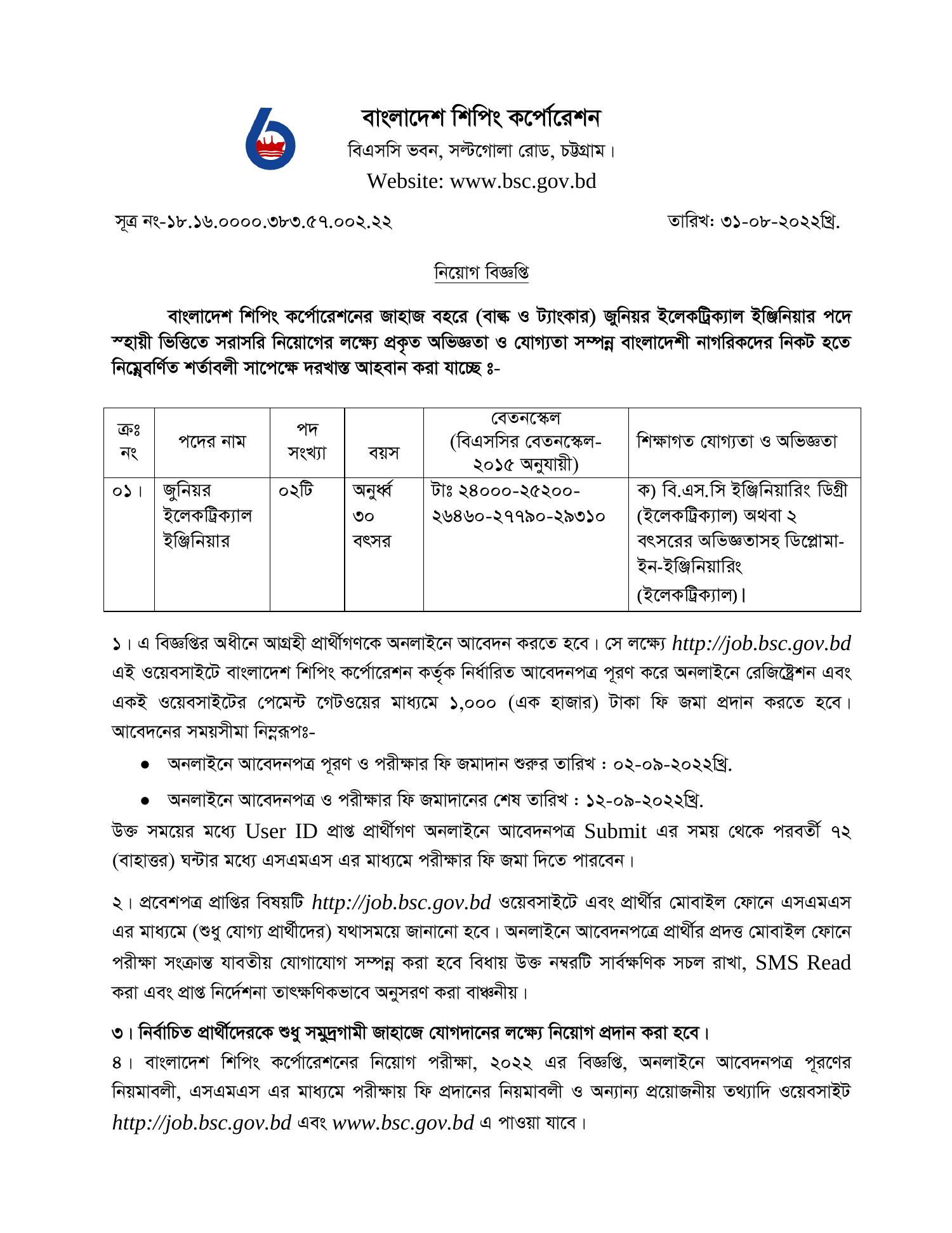 Bangladesh Shipping Corporation BSC Job Circular 2022.pdf | DocDroid