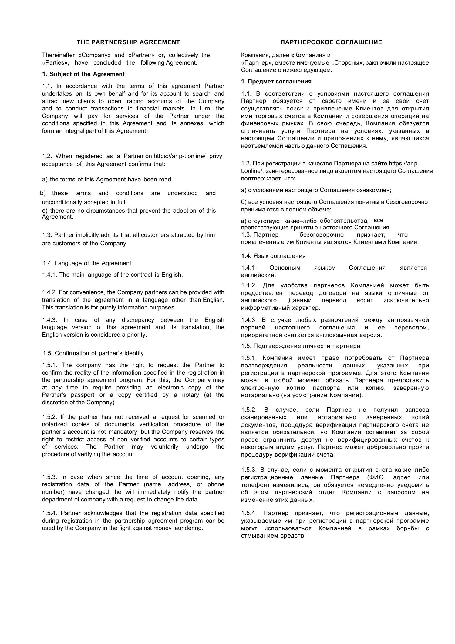 ПАРТНЕРСОКОЕ СОГЛАШЕНИЕ.pdf | DocDroid