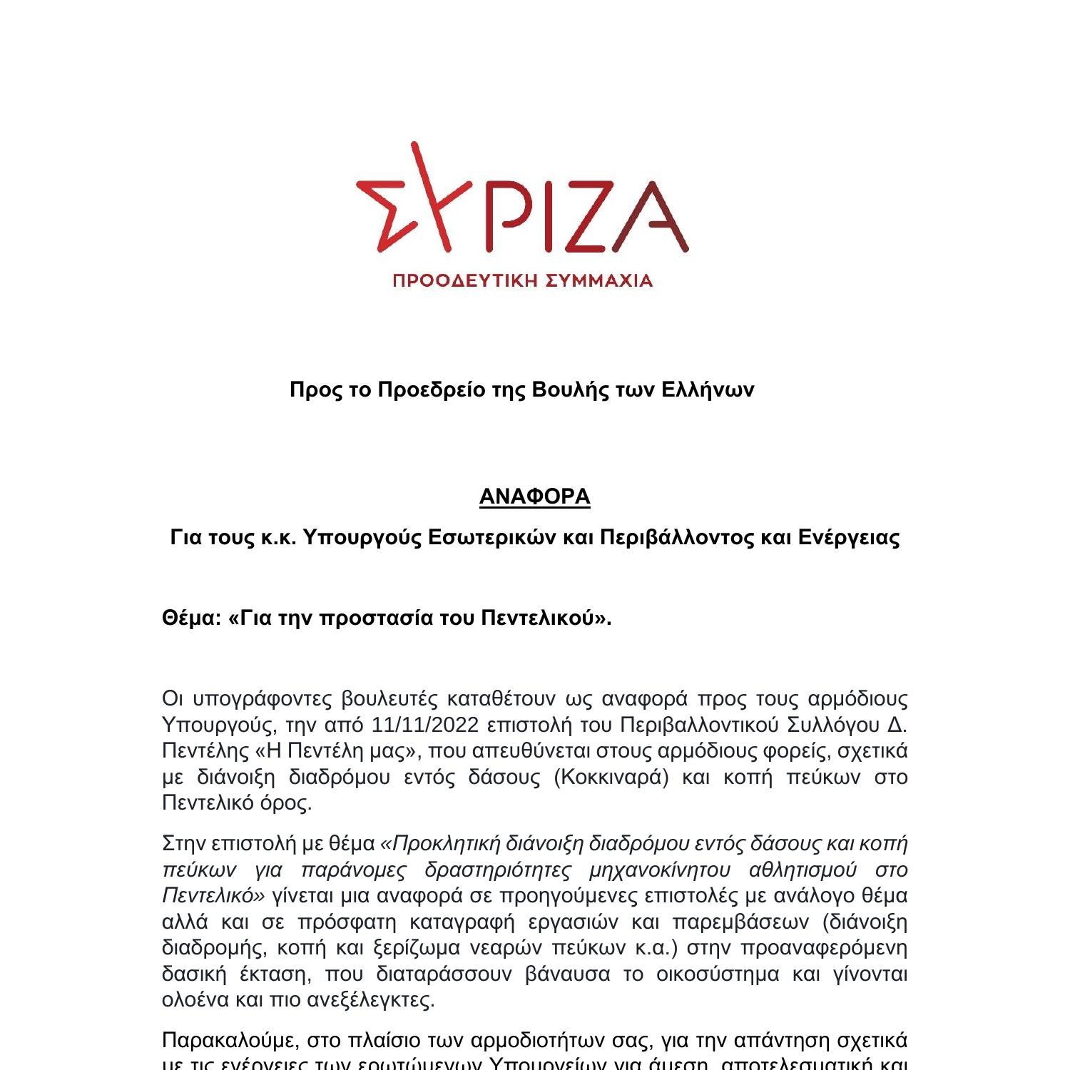 2022-12-02 Σκουρλέτης,Ζαχαριάδης, Κατρούγκαλος,Ξενογιαννακοπούλου ...