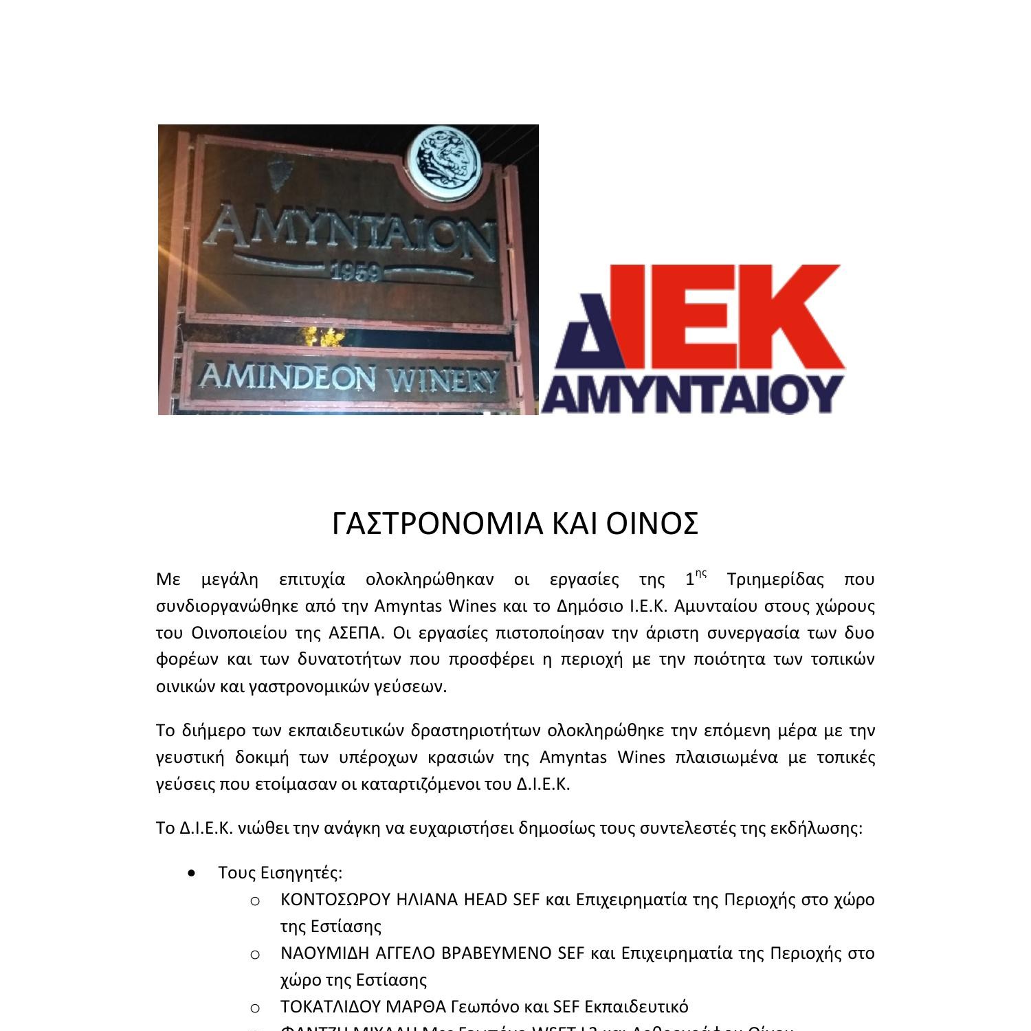 ΔΙΕΚ ΑΜΥΝΤΑΙΟΥ - AMYNTAS WINES.pdf | DocDroid