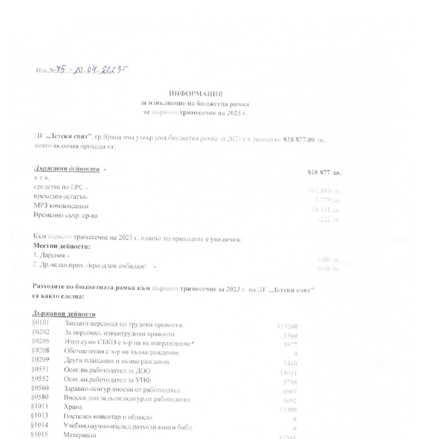 Иформация за изпълнение на бюджетна рамка м.03.pdf | DocDroid