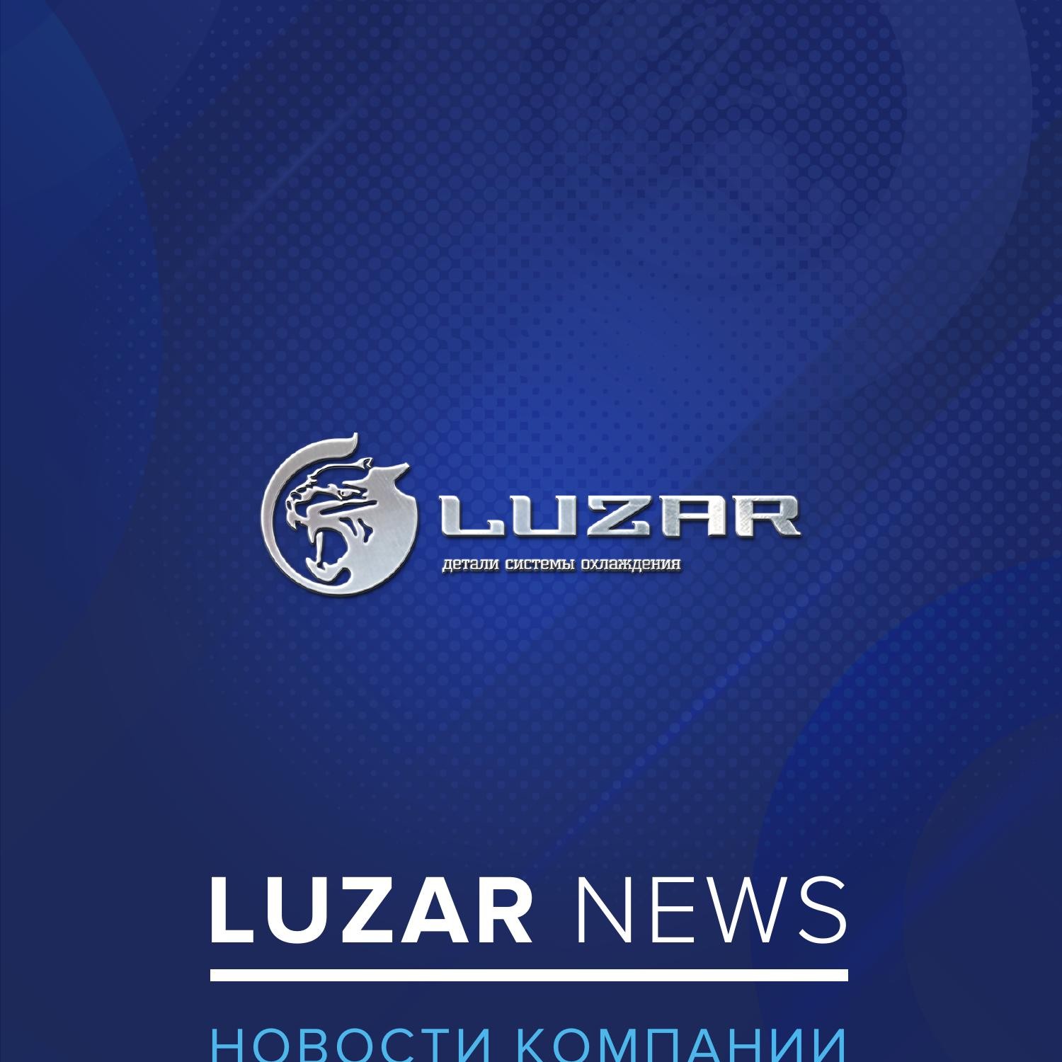 LUZAR NEWS_апрель_2022.pdf | DocDroid