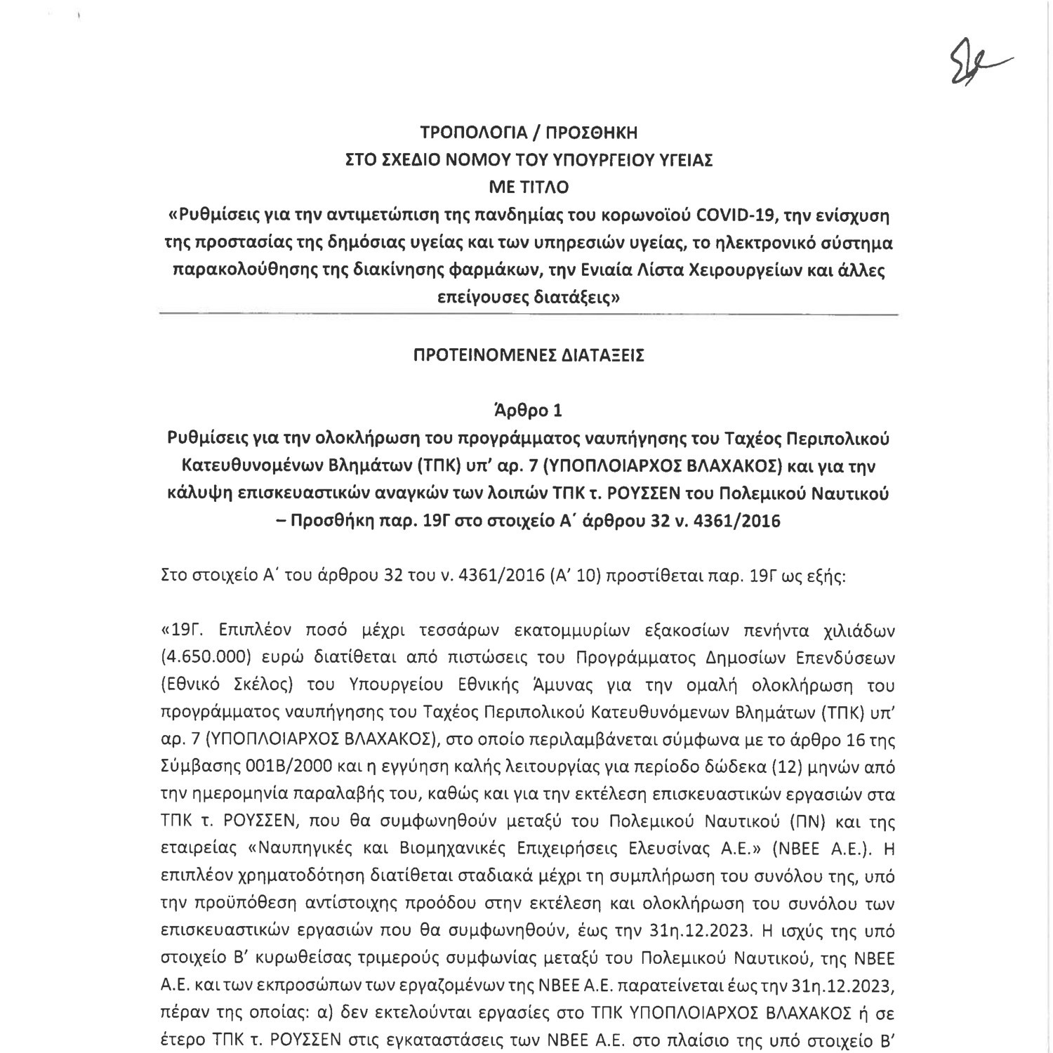 Η ΤΡΟΠΟΛΟΓΙΑ ΓΙΑ ΤΗΝ ΠΡΟΣΒΑΣΙΜΟΤΗΤΑ ΤΩΝ ΑΜΕΑ.pdf | DocDroid