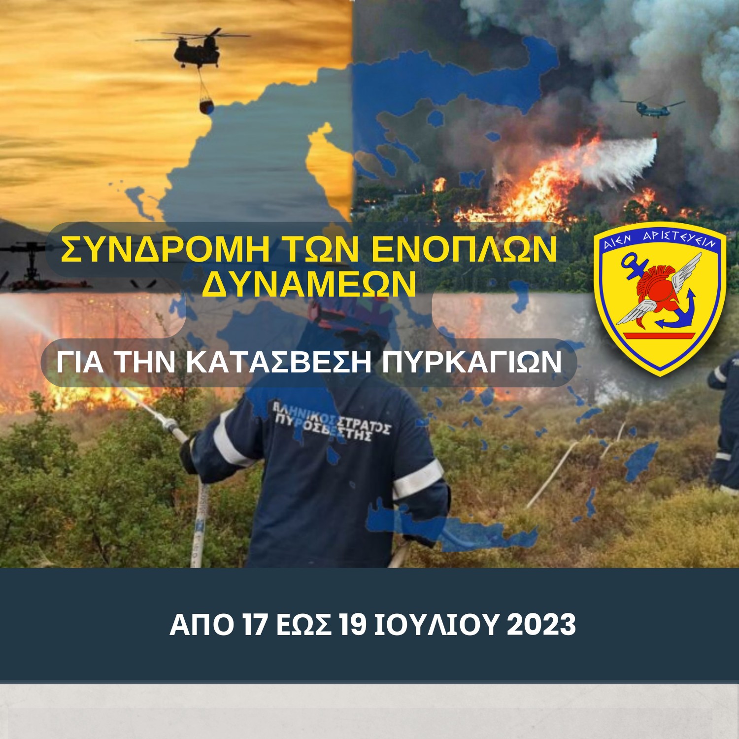 ΣΥΝΔΡΟΜΗ+ΤΩΝ+ΕΔ+ΣΤΗΝ+ΚΑΤΑΣΒΕΣΗ+-+ΠΡΟΛΗΨΗ+ΤΩΝ+ΠΥΡΚΑΓΙΩΝ.mp4 (1).pdf ...