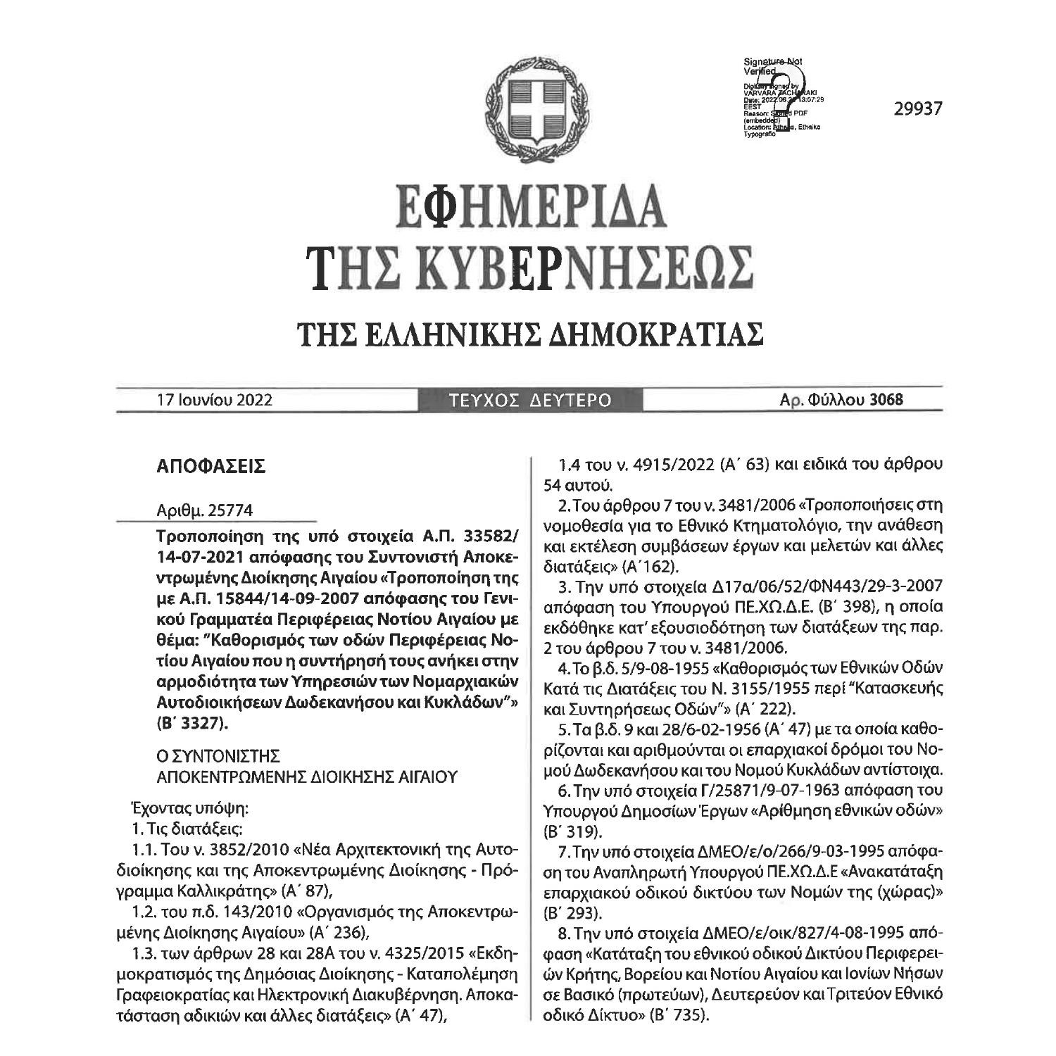 ΦΕΚ.pdf | DocDroid