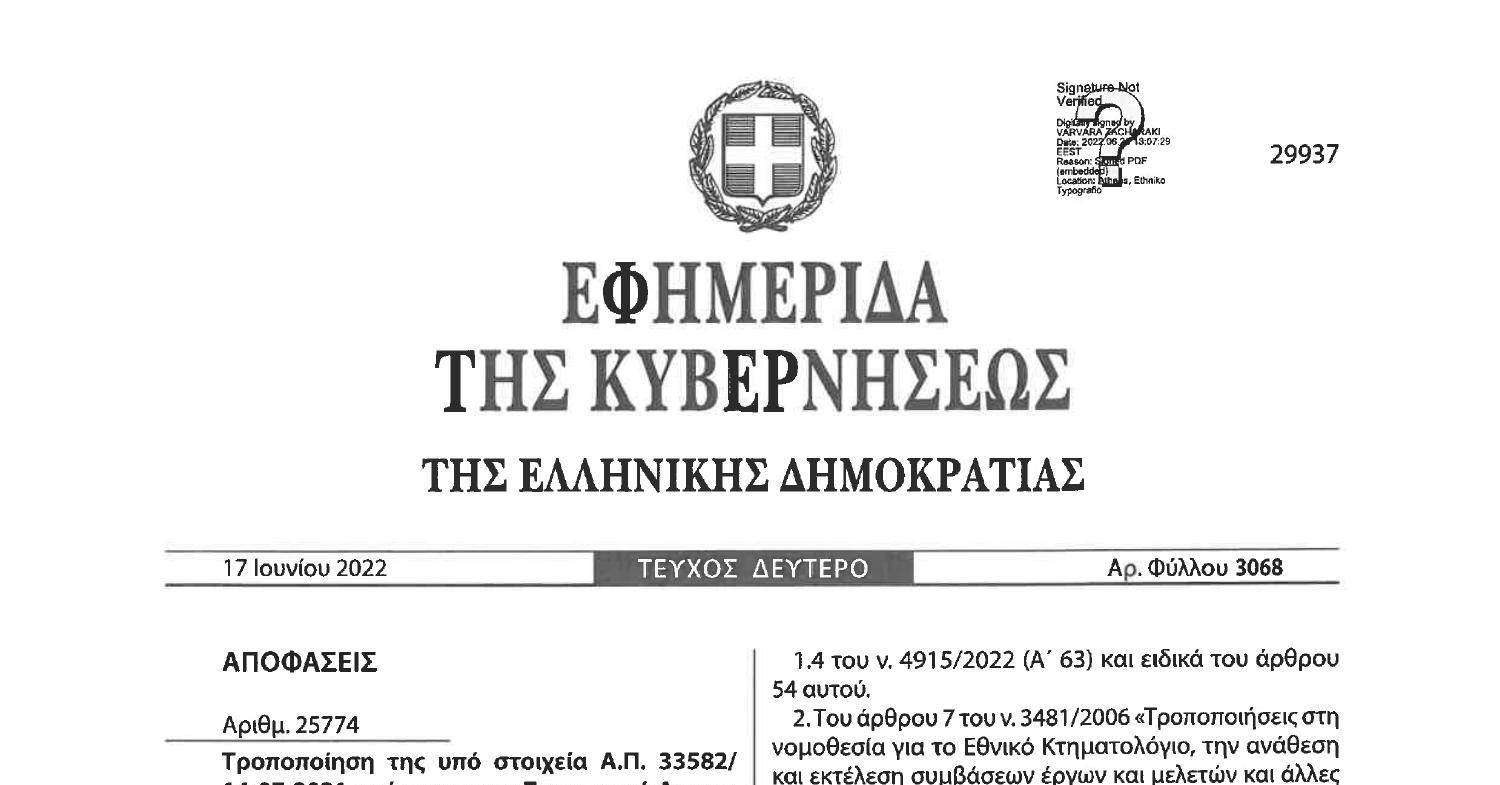 ΦΕΚ.pdf | DocDroid