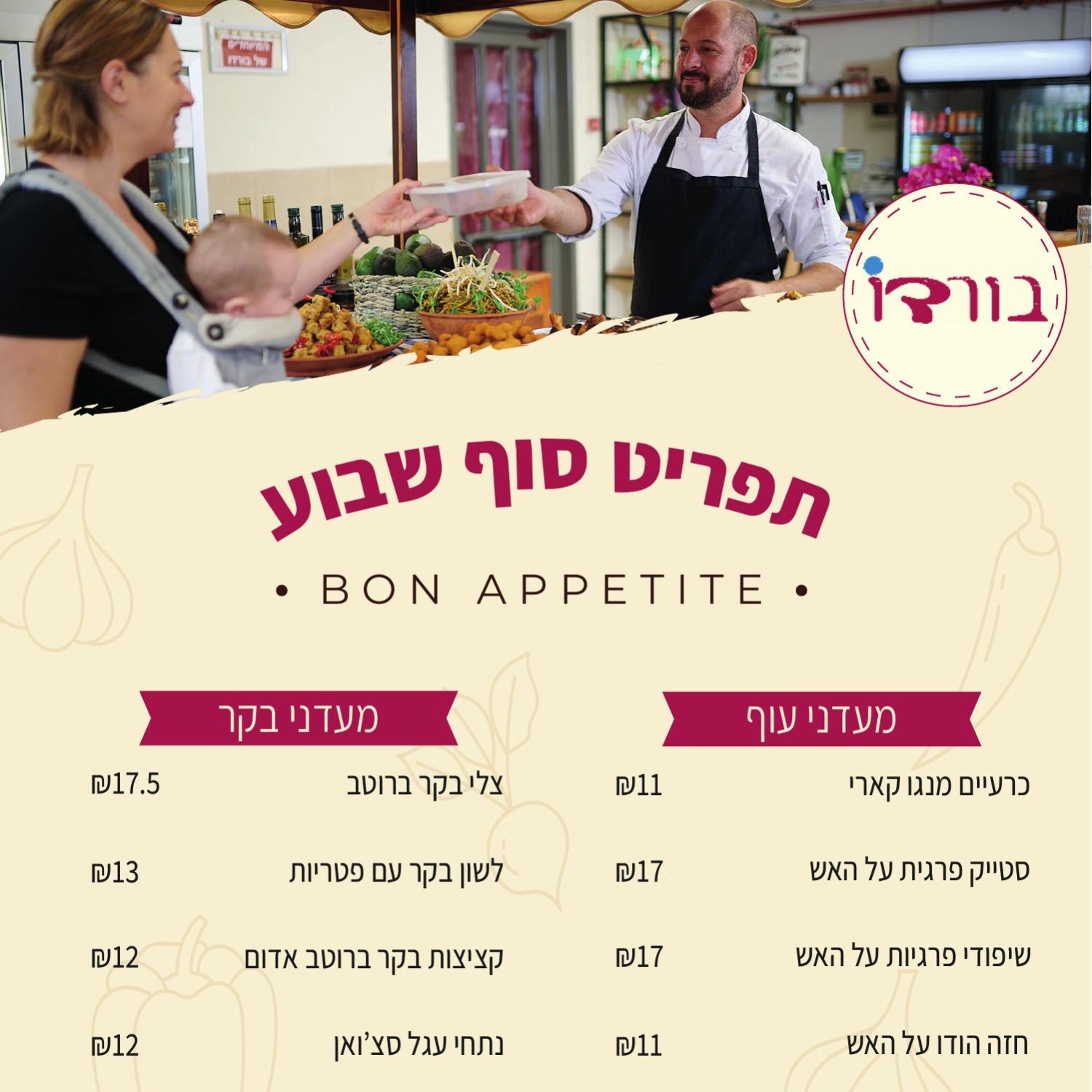 בורדו תפריט 16-17.12.21.pdf | DocDroid