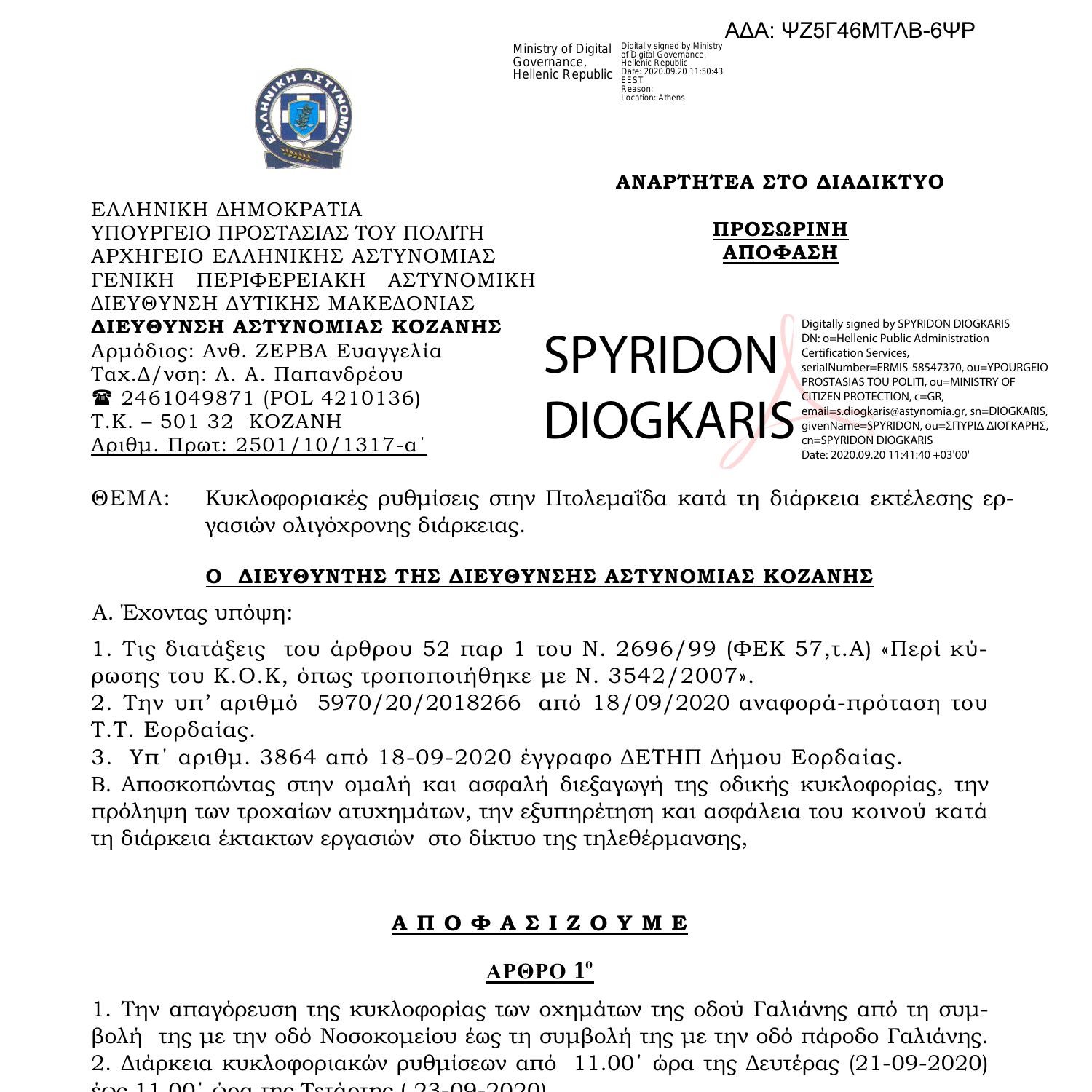 ΚΥΚΛΟΦΟΡΙΑΚΕΣ ΡΥΘΜΙΣΕΙΣ ΛΟΓΩ ΕΡΓΑΣΙΩΝ ΔΕΤΗΠ.pdf | DocDroid
