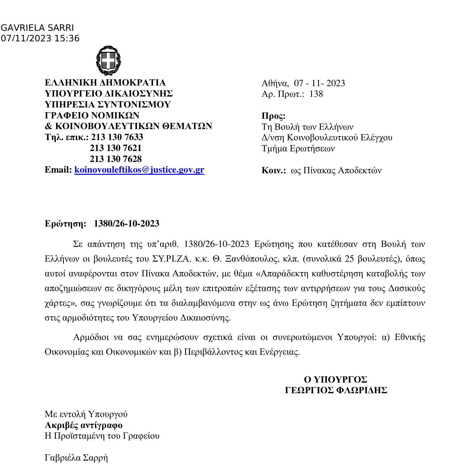 Απάντηση υπ. Δικαιοσυνης αμοιβες Δικηγορων.pdf | DocDroid