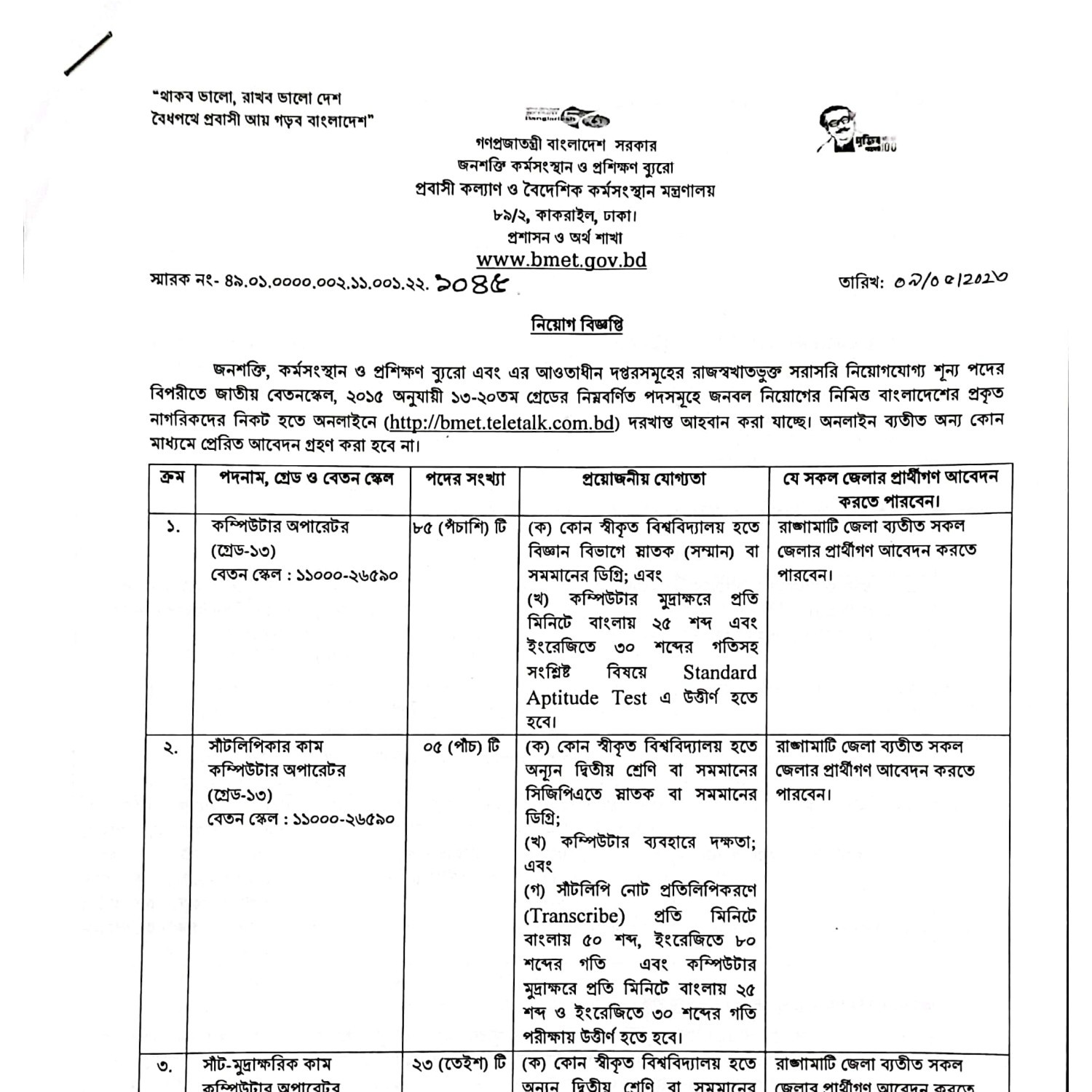 BMET job.pdf | DocDroid