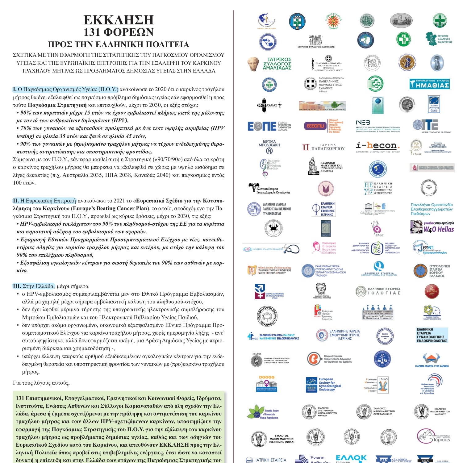 ΕΚΚΛΗΣΗ 131 ΦΟΡΕΩΝ.pdf | DocDroid