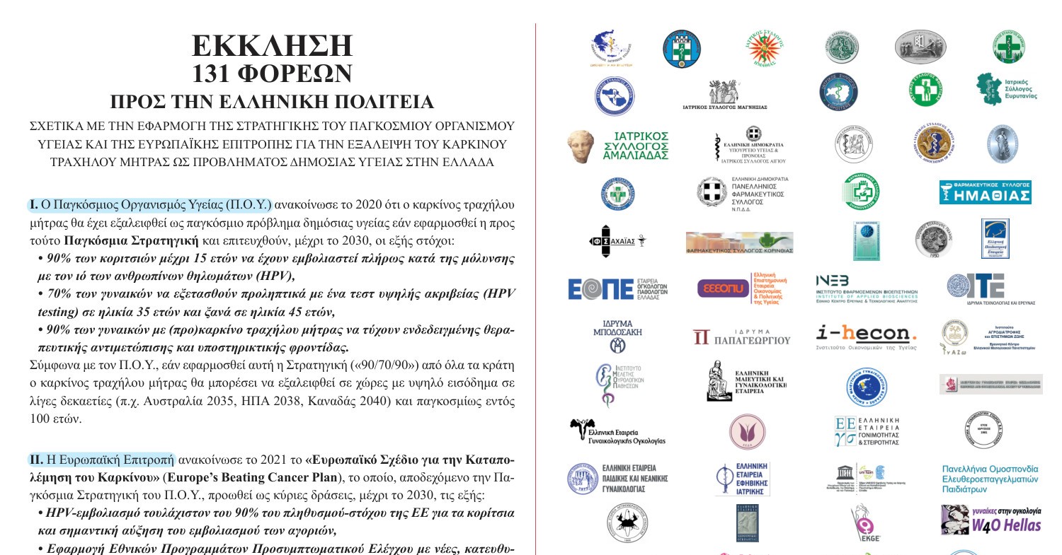 ΕΚΚΛΗΣΗ 131 ΦΟΡΕΩΝ.pdf | DocDroid