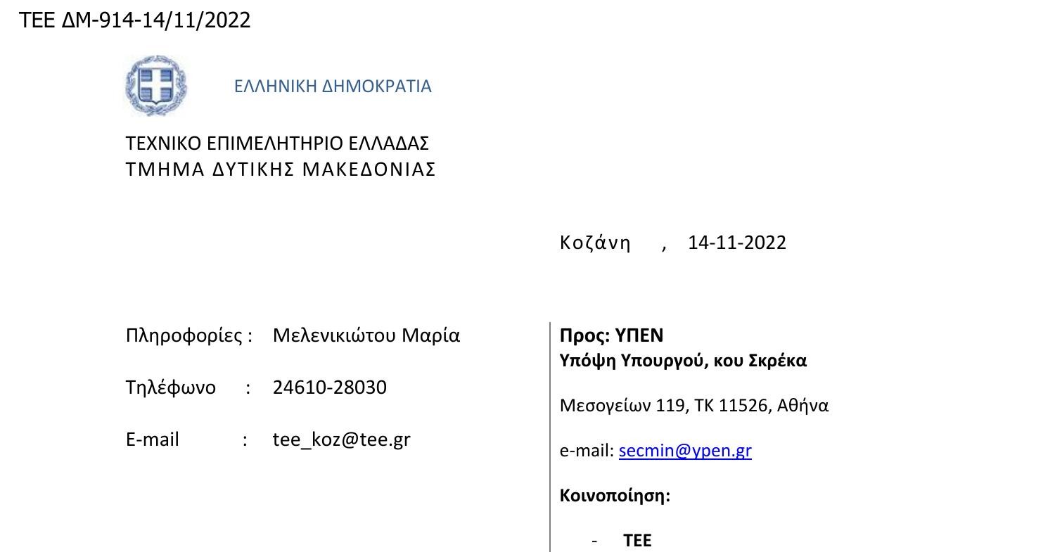 ΕΓΓΡΑΦΟ ΓΙΑ ΥΠΕΝ.pdf | DocDroid