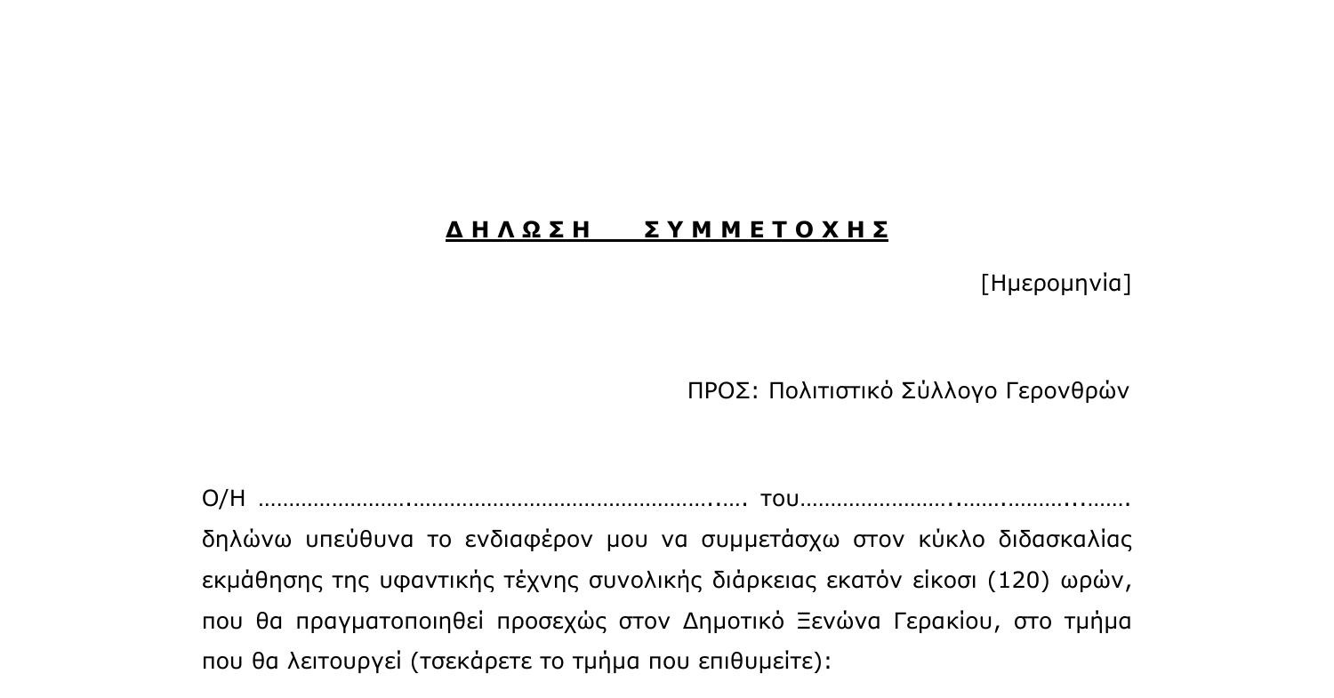 Δ Η Λ Ω Σ Η Σ Υ Μ Μ Ε Τ Ο Χ Η Σ (1).doc | DocDroid