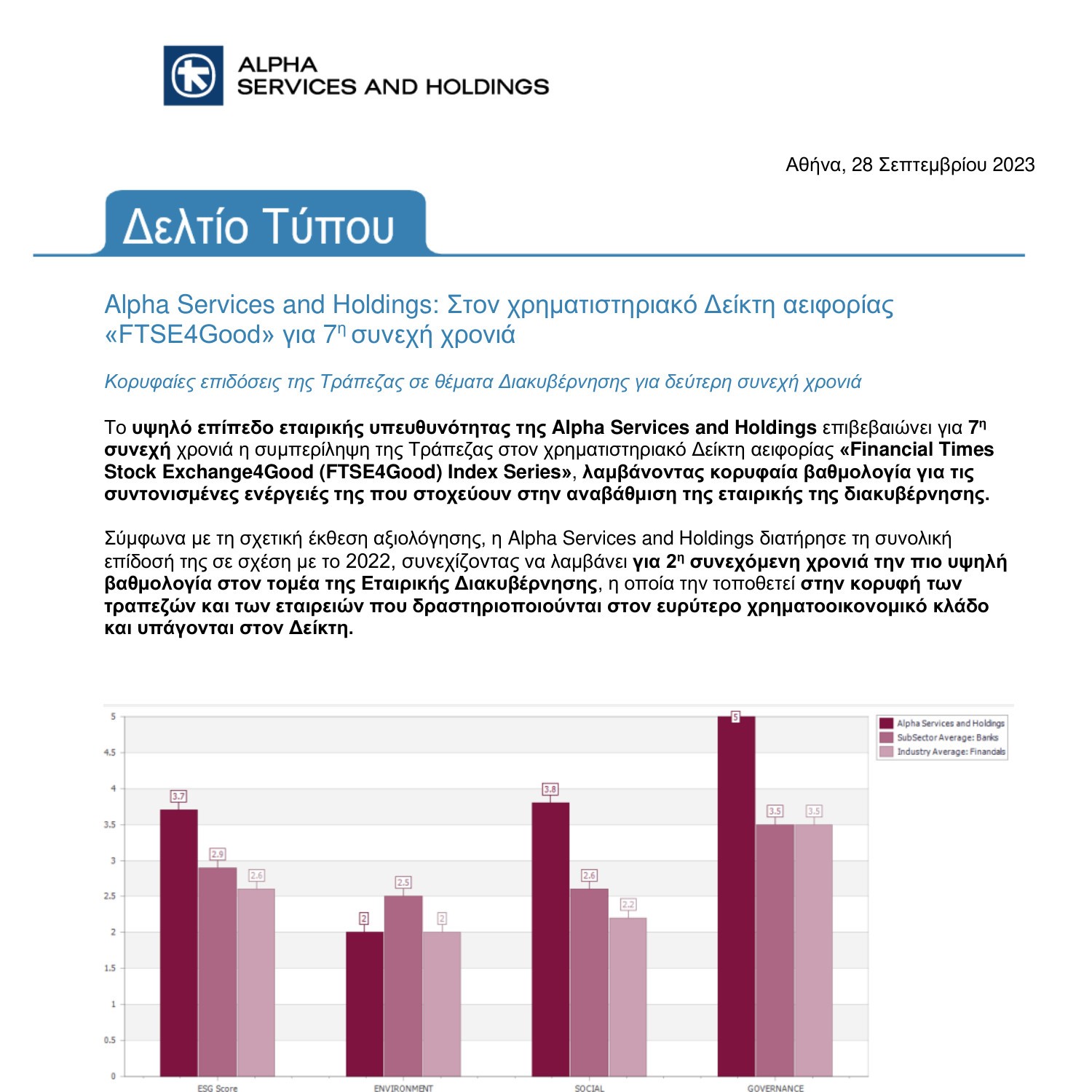 ΔΕΛΤΙΟ+ΤΥΠΟΥ (2).pdf | DocDroid