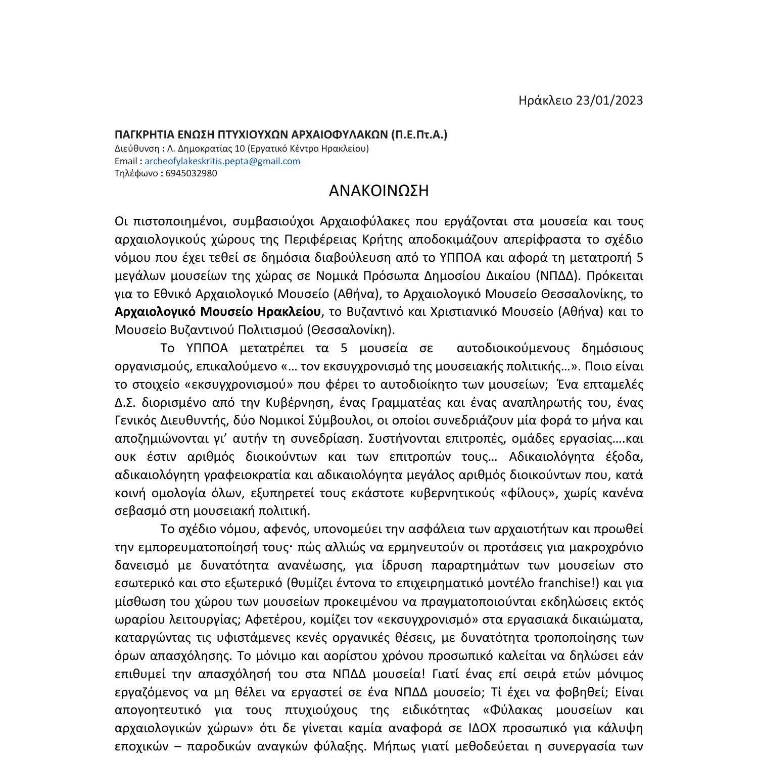 ΑΝΑΚΟΙΝΩΣΗ Π.Ε.Πτ.Α. ΓΙΑ ΝΠΔΔ.pdf | DocDroid