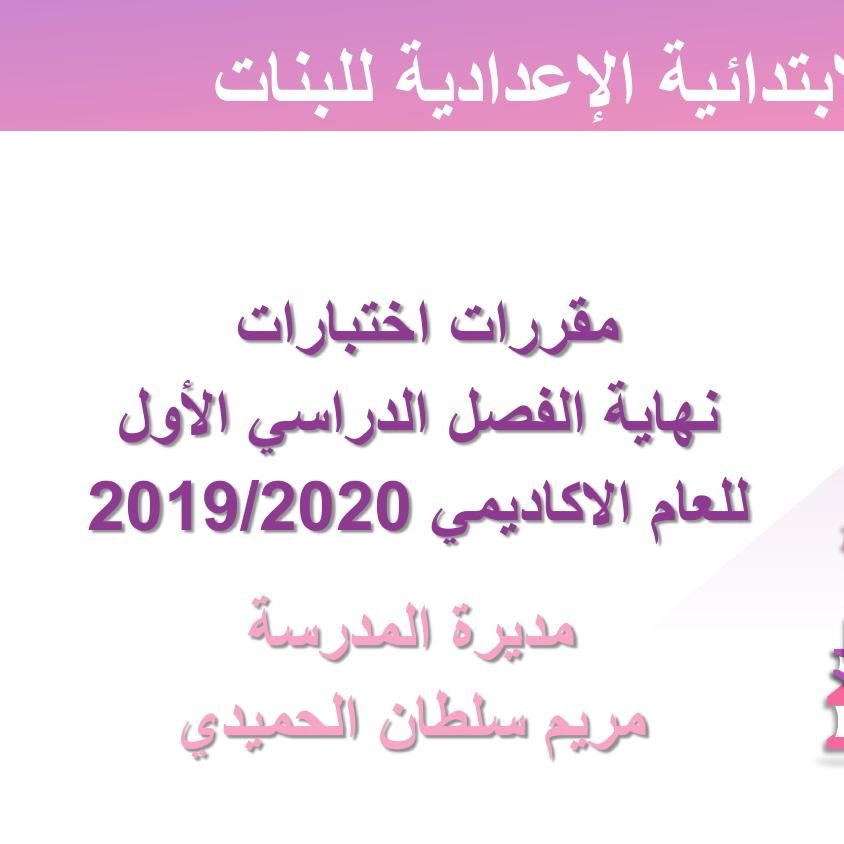المقررات2019-2020.pdf | DocDroid