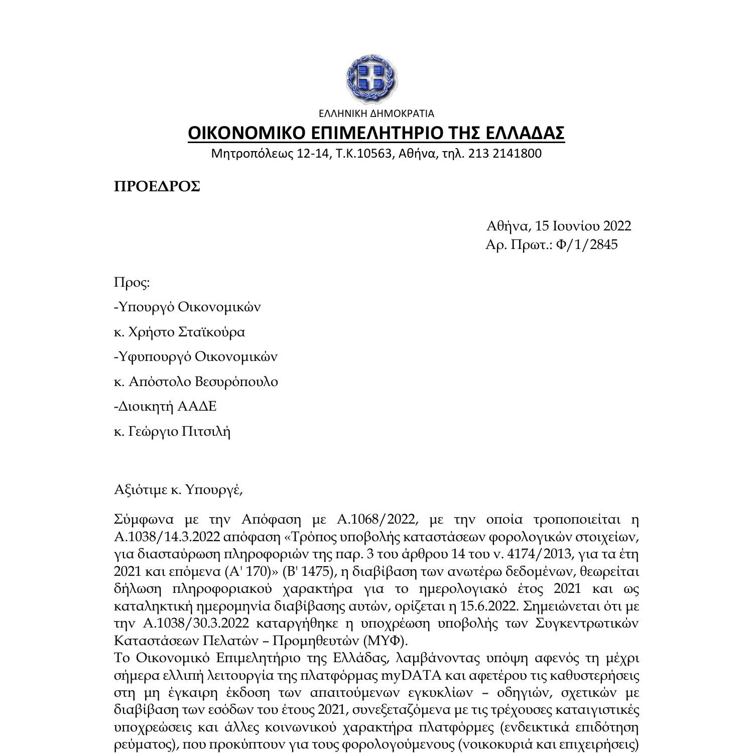 ΕΠΙΣΤΟΛΗ ΟΕΕ 15-6-2022.pdf | DocDroid