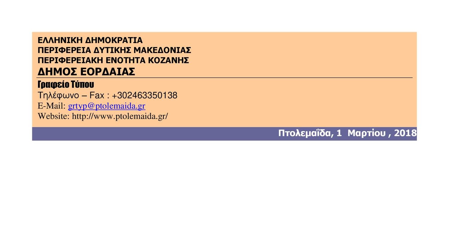 ΔΕΛΤΙΟ ΤΥΠΟΥ ΕΚΔΗΛΩΣΗ ΓΙΑ ΤΟΝ ΚΑΡΚΙΝΟ ΣΤΟ Α_ΚΑΠΗ.doc | DocDroid