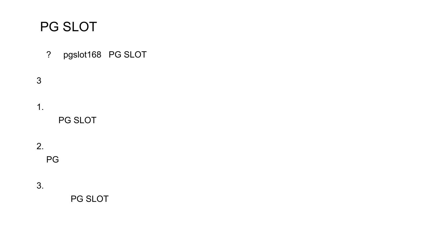 โชคของการเลน PG SLOT เปลยนไดดวยมอพวกเราvhmly.pdf.pdf | DocDroid