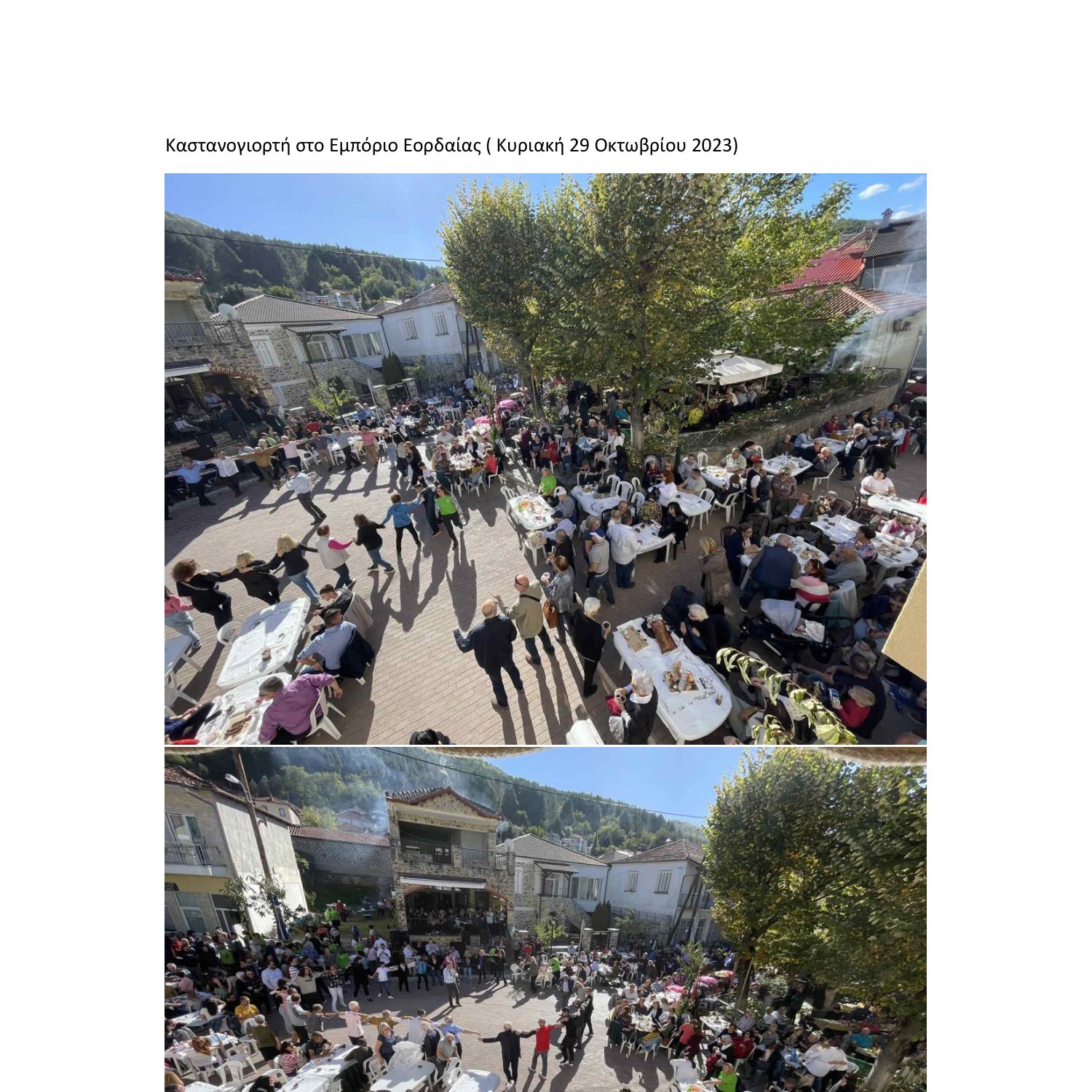 Καστανογιορτή στο Εμπόριο Εορδαίας ( Κυριακή 29 Οκτωβρίου 2023).docx ...